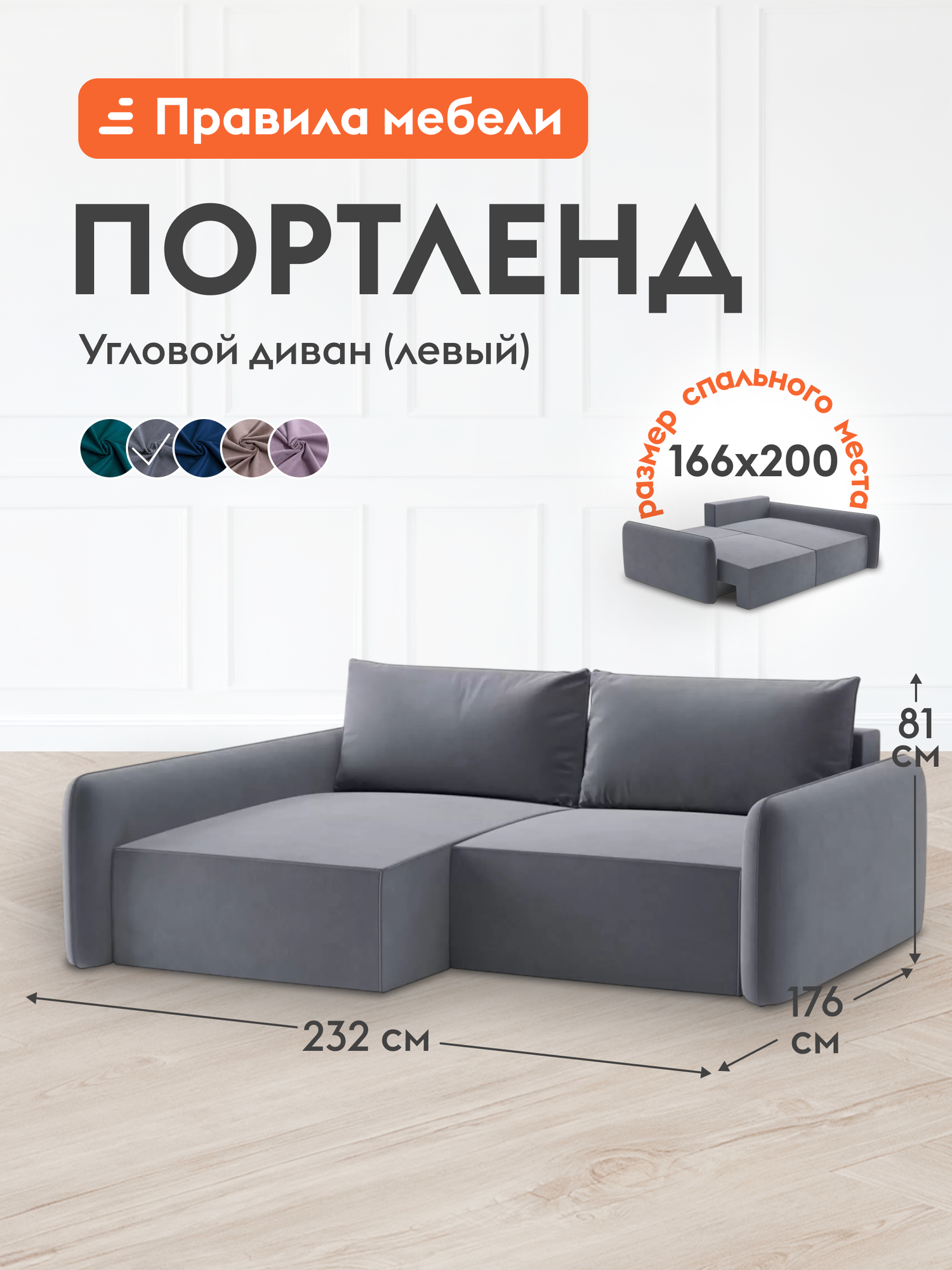 Диван кровать угловой Портленд независимый пружинный блок, раскладной, еврокнижка, с ящиком для хранения, со съемными подушками, 166х200 см спальное место, Серый велюр Левый