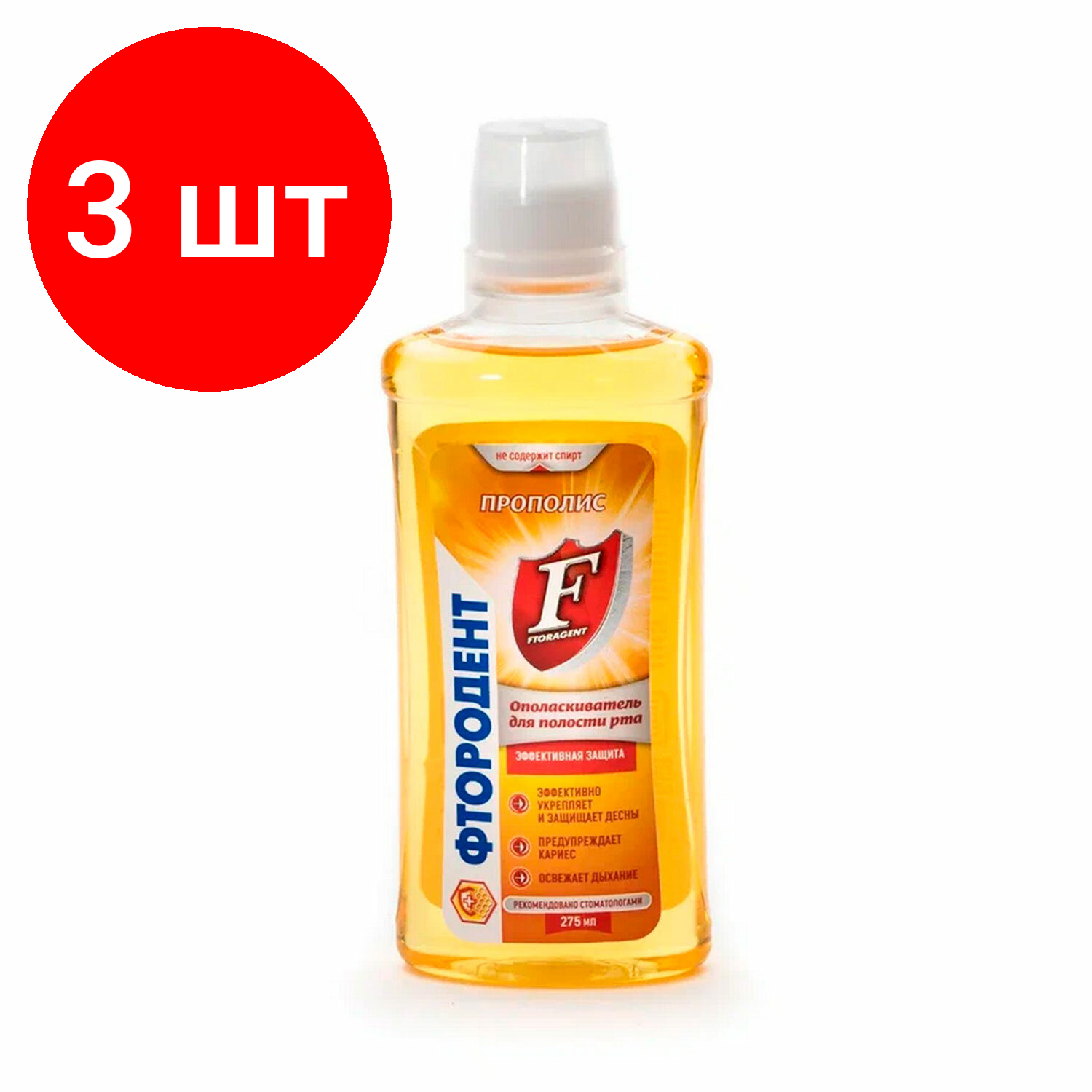 Комплект 3 шт, Ополаскиватель для полости рта 275 мл, фтородент "Прополис", 1160