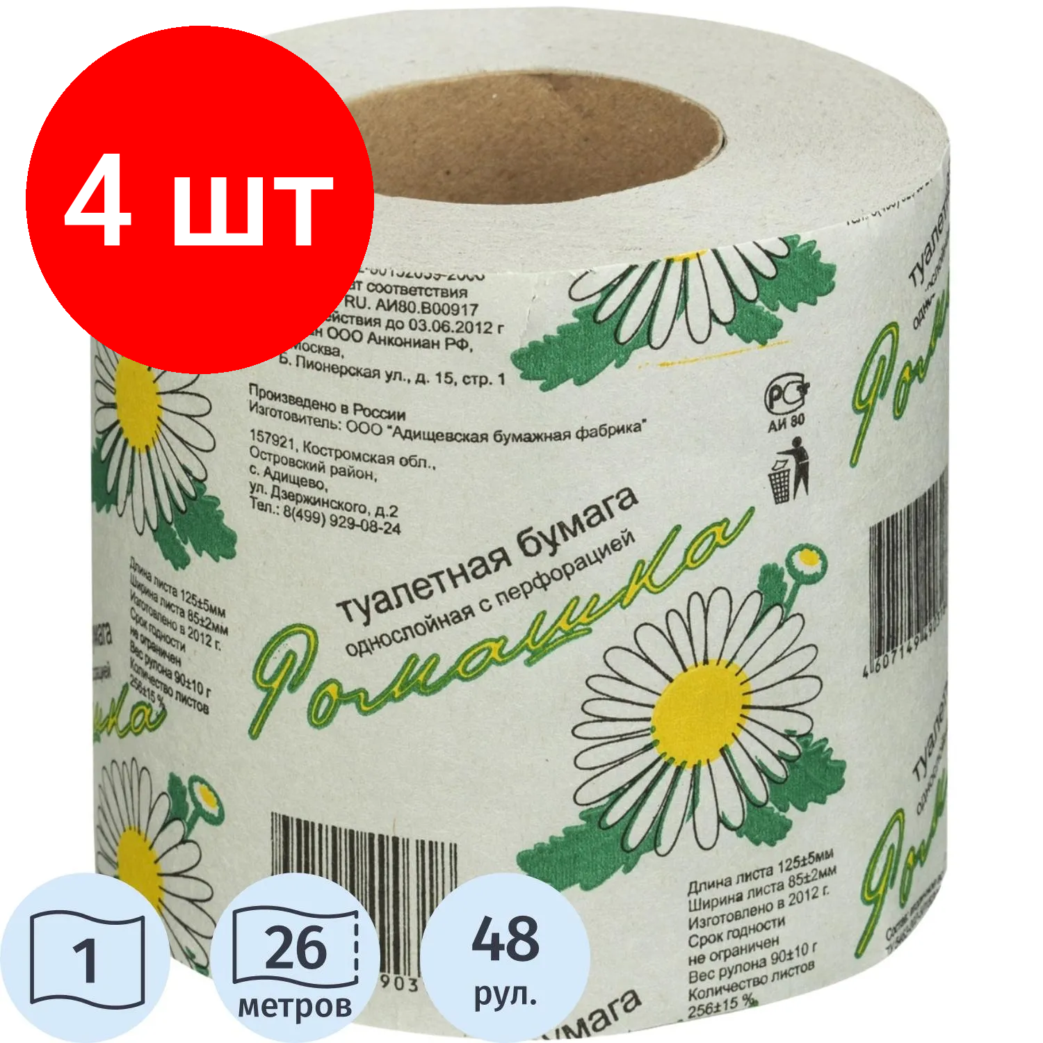 Комплект 4 упаковок, Бумага туалетная 1-сл. Островская Ромашка втул. сер 26м, 48рул/уп