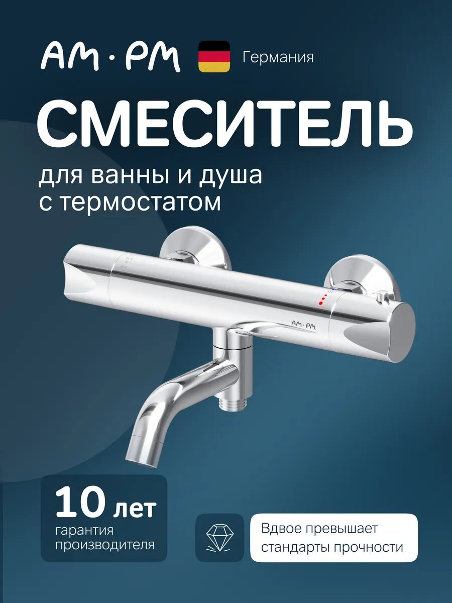 Смеситель для ванны AM.PM Hit с термостатом, настенный, хром