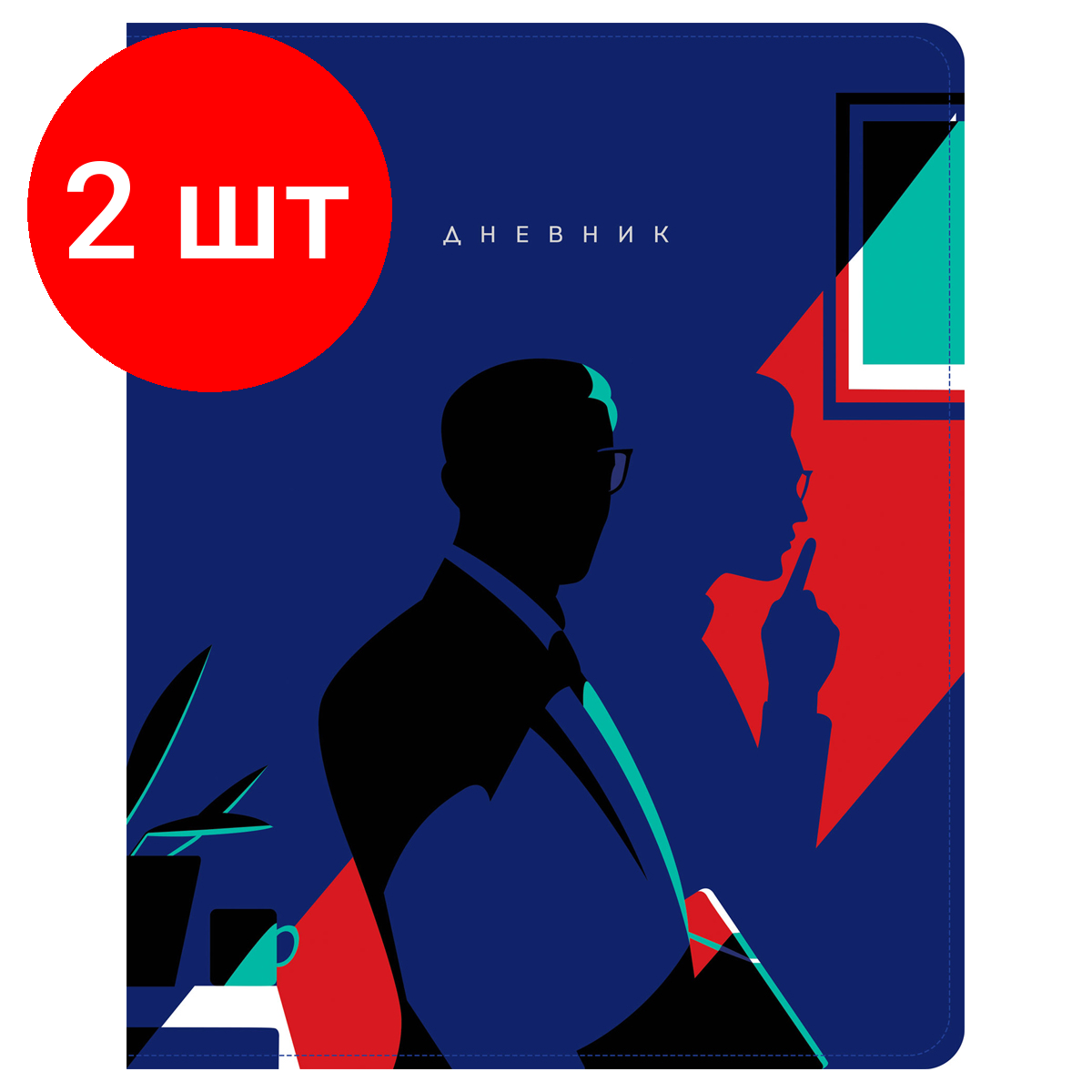 Комплект 2 шт, Дневник 1-11 кл. 48л. Лайт Greenwich Line "Men's style", иск. кожа, 3D УФ-печать, выб. лак, тон. блок, ляссе