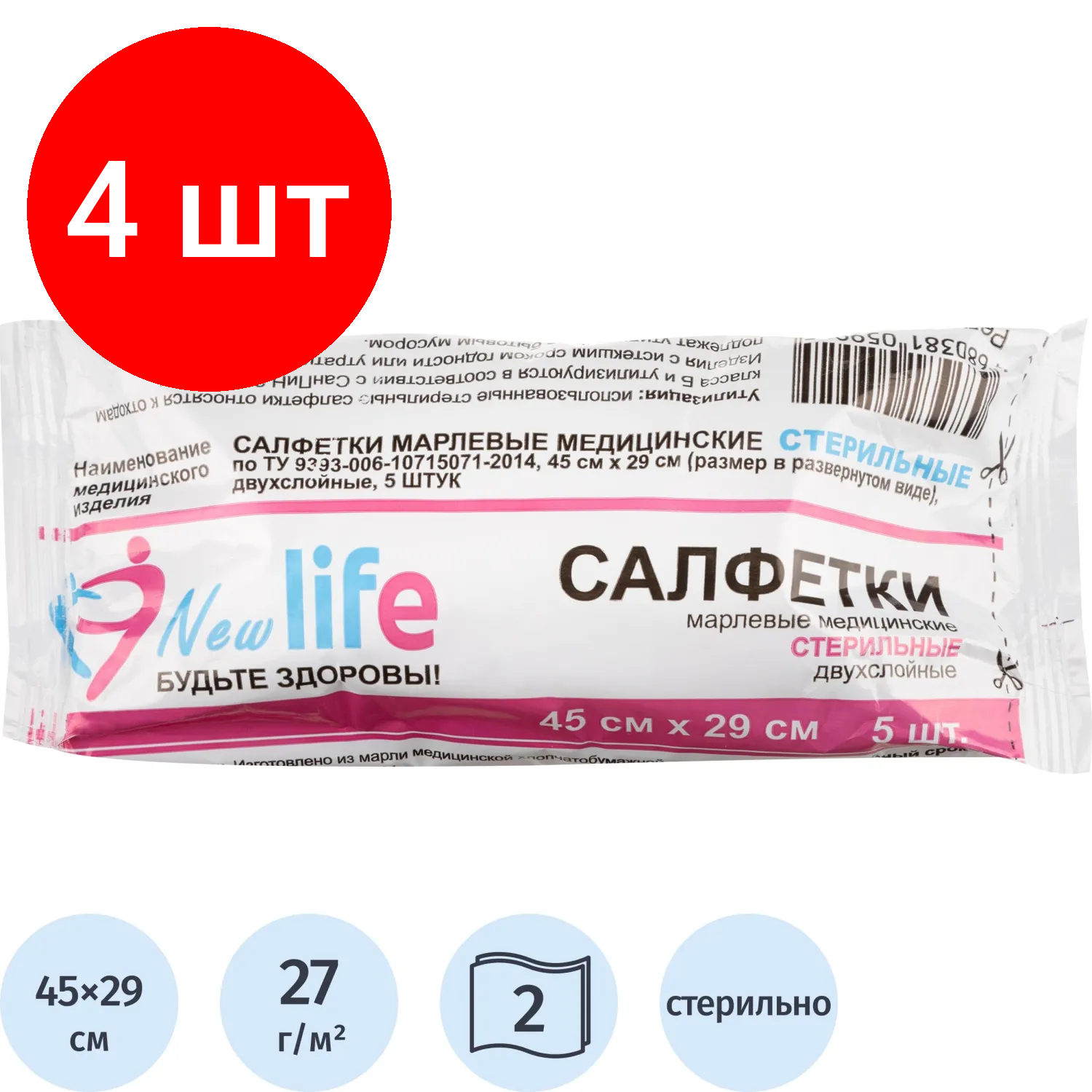 Комплект 4 штук, Салфетка стер. 2-х слойная №5, 45х29см, Life пл.27г ТУ6498/21