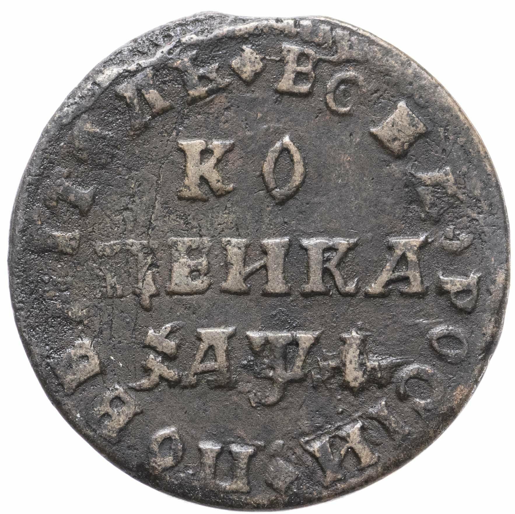 1 копейка 1709 МД Биткин №3359, Медь, в сохранности F-VF
