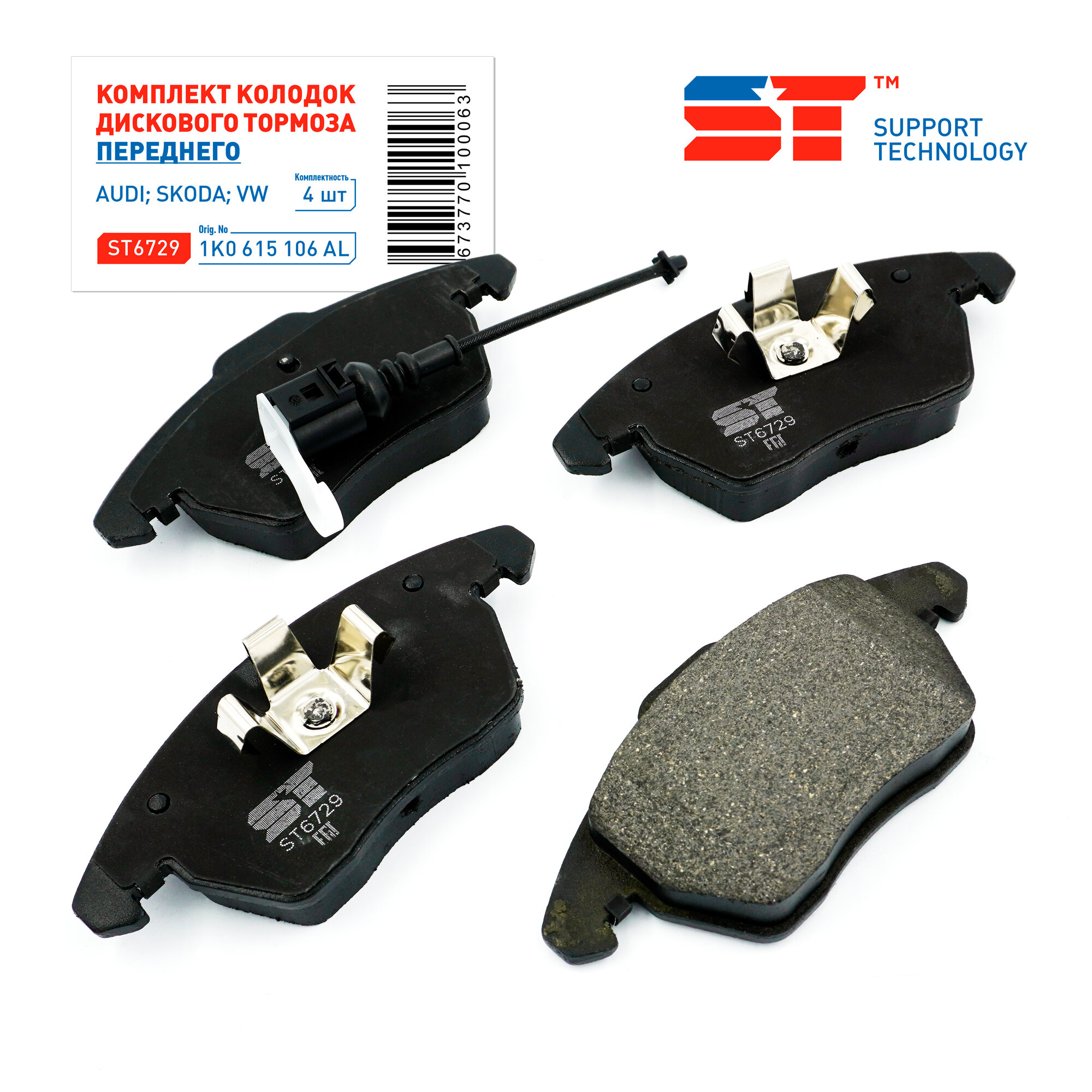 Колодки тормозные VAG Polo Sedan RUS 10-, Golf 97-, Passat; Rapid 15-, Octavia 04- (1ZС) перед ST