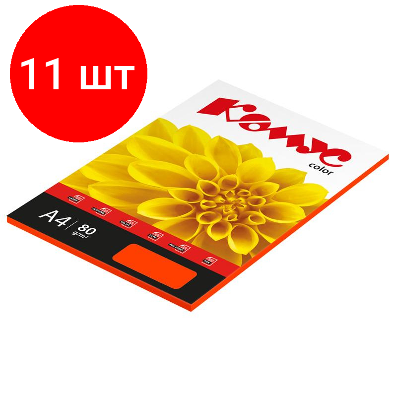 Комплект 11 штук, Бумага цветная Комус Color (шафран интенсив), 80г, А4, 50 л.