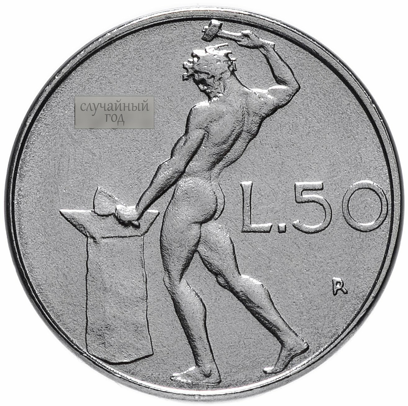 Италия 50 лир 1990-1994, Сталь, в сохранности UNC