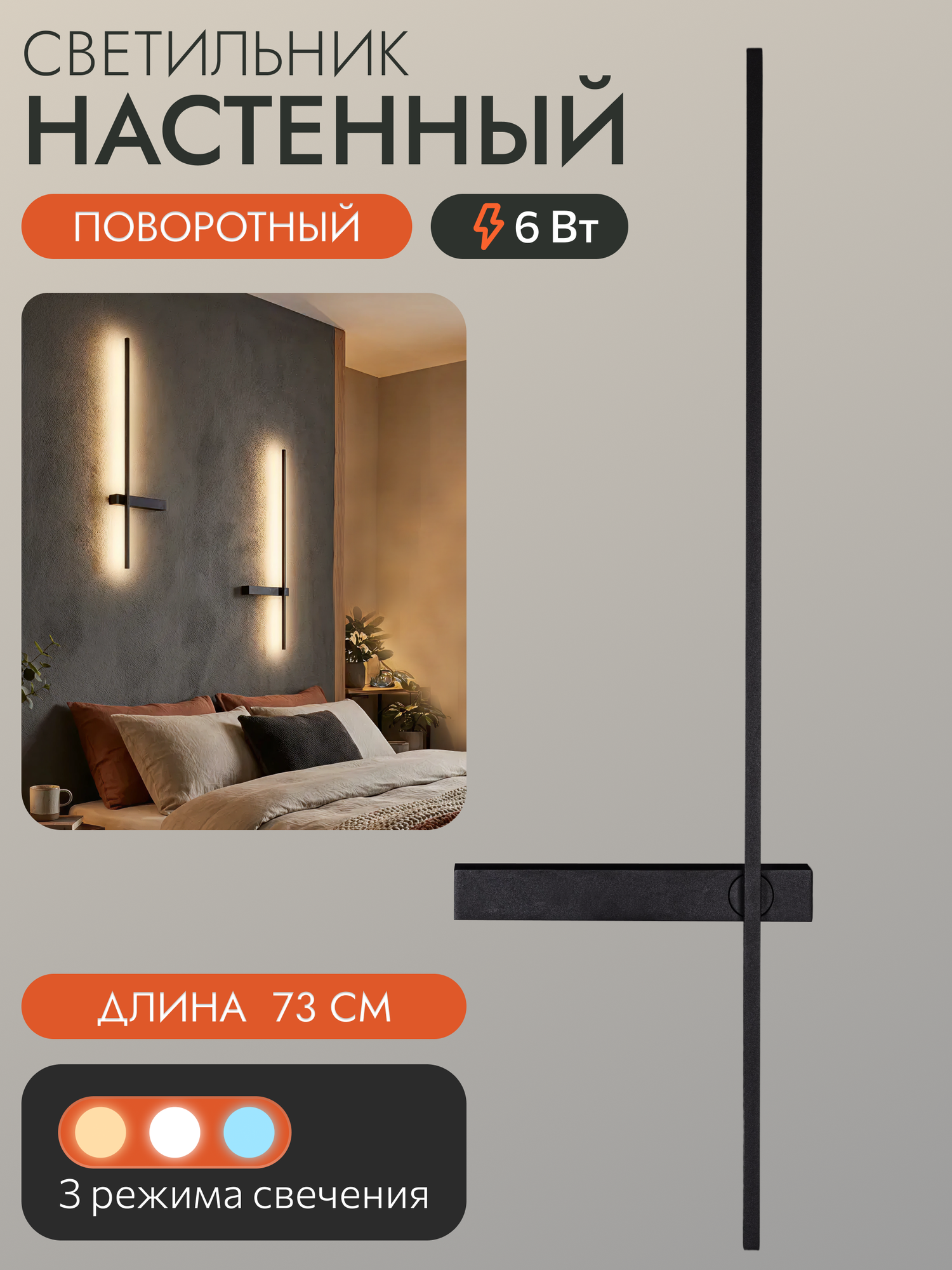 Настенное светодиодное бра Citilux Pixel CL216471, поворотное 360, 3 режима света, чёрное
