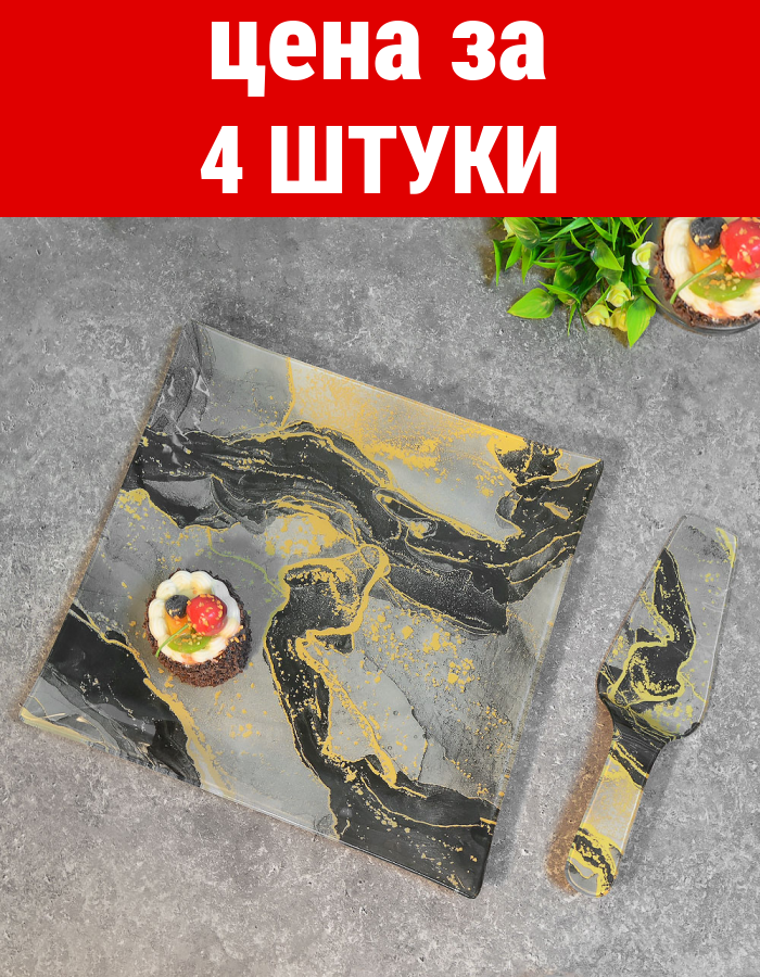 Комплект 4 шт, Блюдо для торта с лопаткой 30*30см/27см (00110769)
