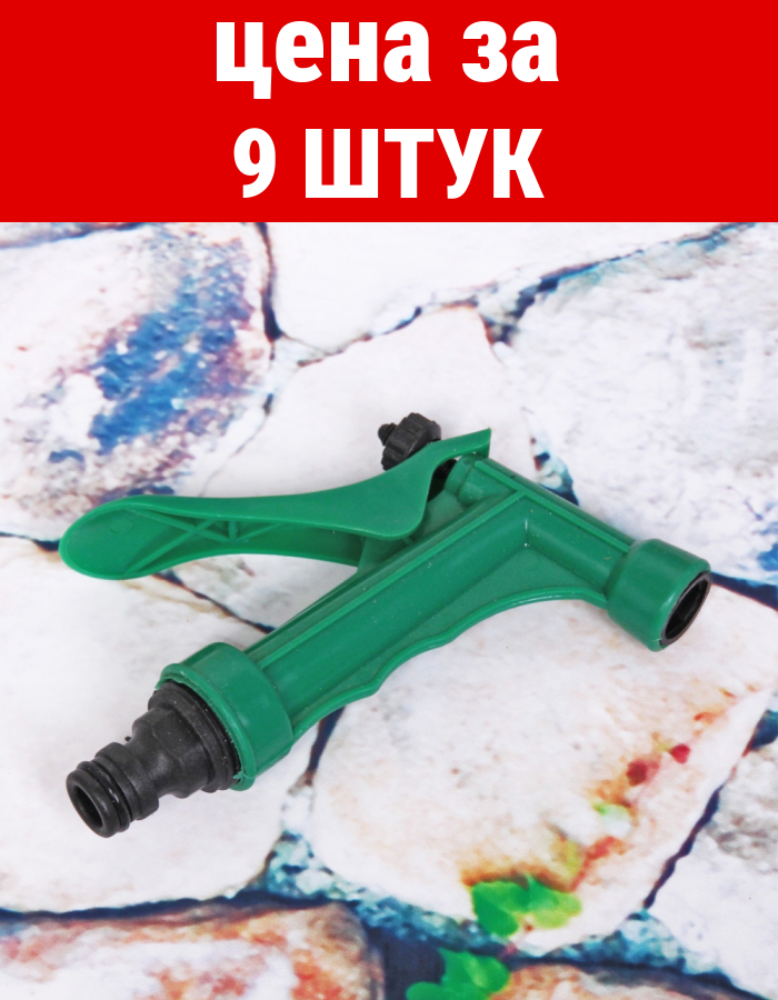 Комплект 9 шт, Наконечник-пистолет 1 режим без б/с