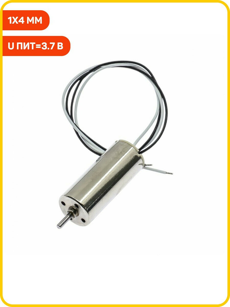 Коллекторный двигатель Uпит-3.7 В/вал 1x4 мм (8.5x20 мм)