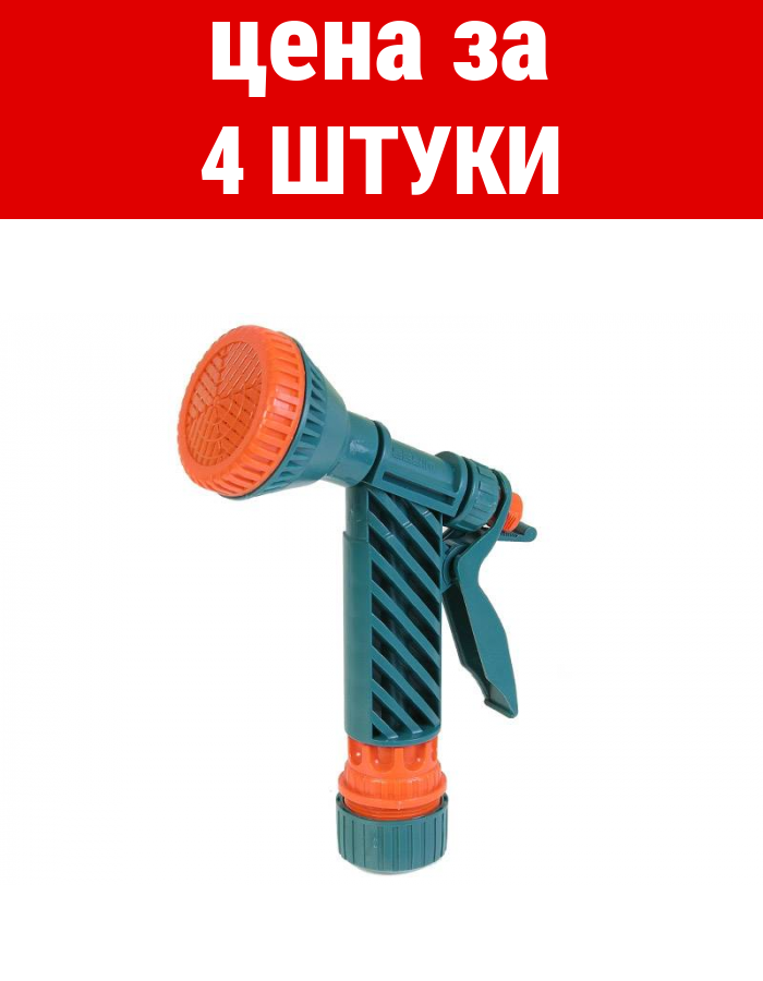 Комплект 4 шт, Душ-пистолет 3/4"с фиксатором с цанговым креплением
