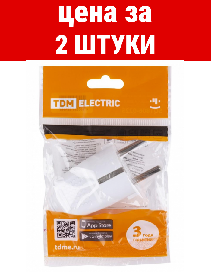 Комплект 2 шт, вилка 10А 250В белая С перфорацией З/К TDM
