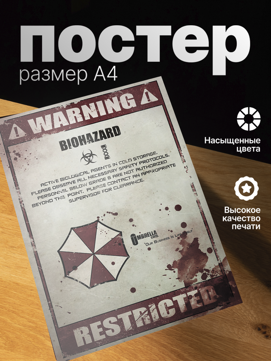 Постер ZEKEKS Resident Evil, на стену, без рамы, 29x21 см, цифровая печать