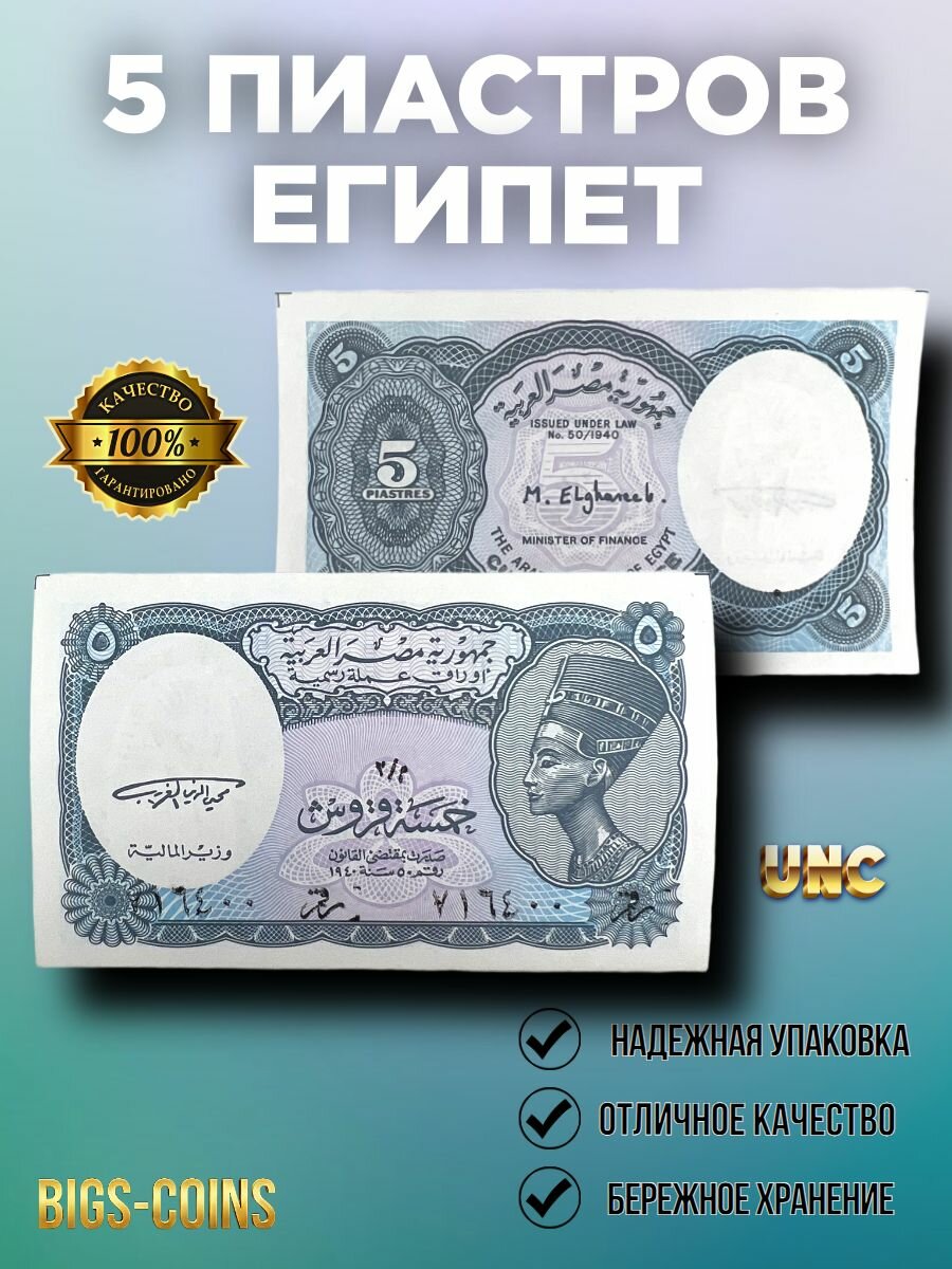 5 пиастров Египет