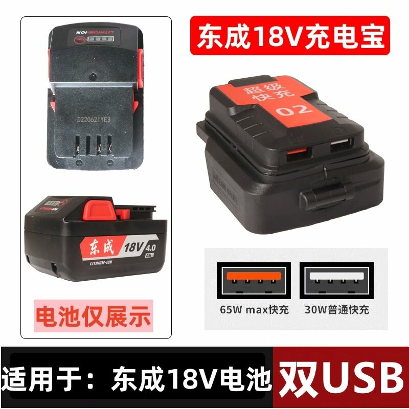 Портативный зарядный блок Dongcheng 18V 20V с литиевой батареей, быстрая зарядка, USB-зарядка, универсальный светильник Dongcheng