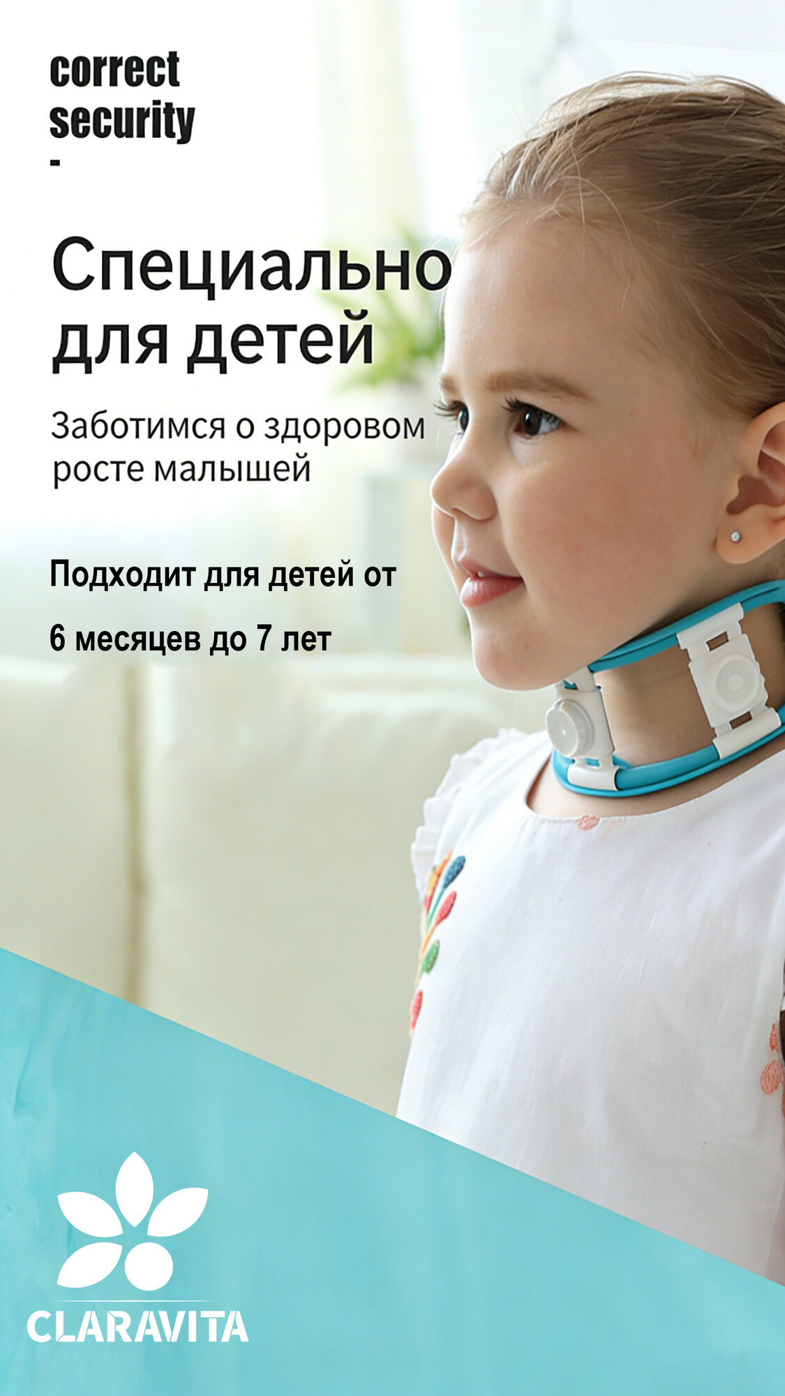Детский корригирующий воротник-шейный бандаж CLARAVITA для мягкой коррекции кривошеи，Элегантный синий цвет