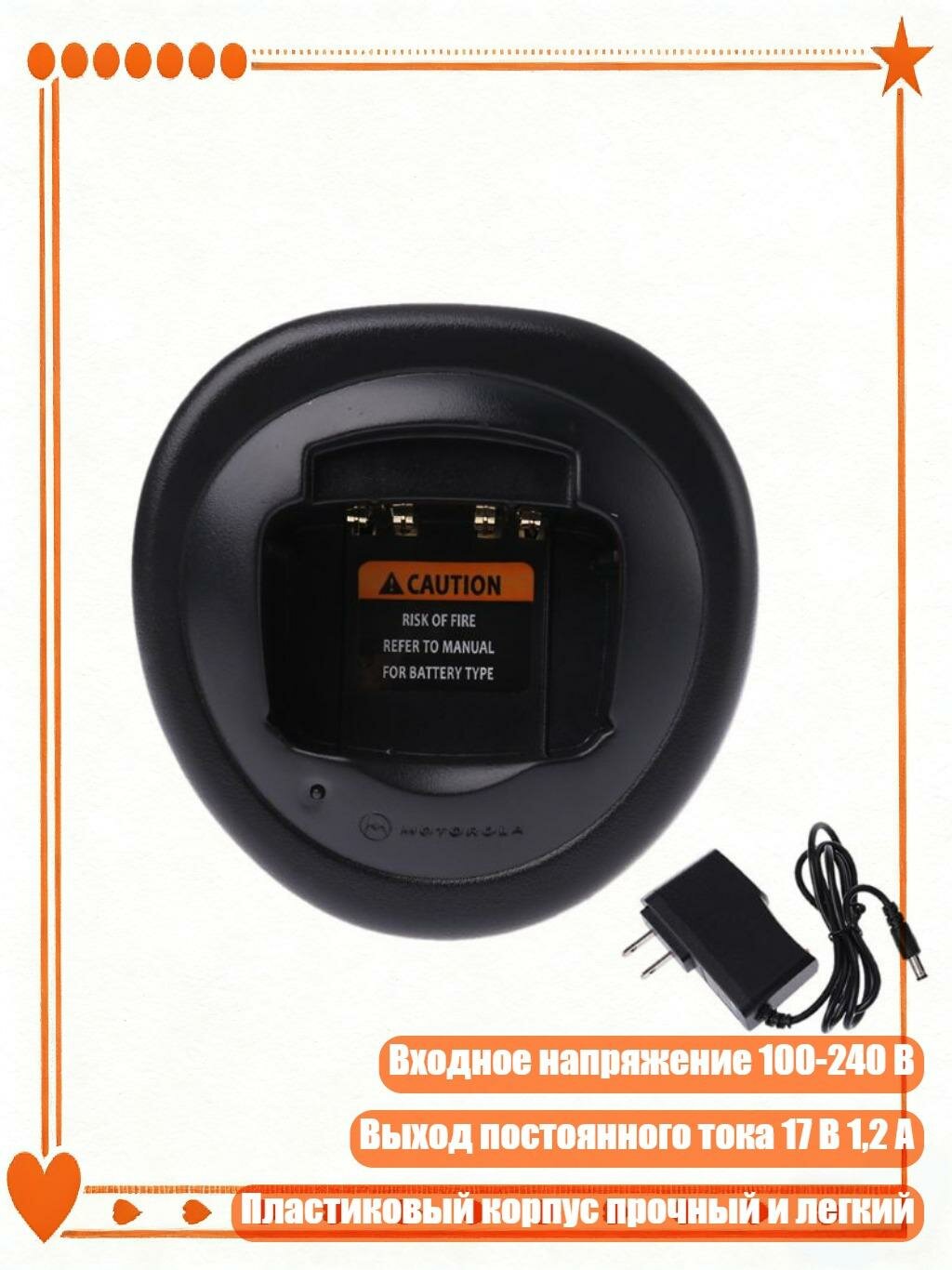 Зарядное устройство для радиостанций GP328, GP338, GP340, HT1250, PRO5150, с американской вилкой, Черный