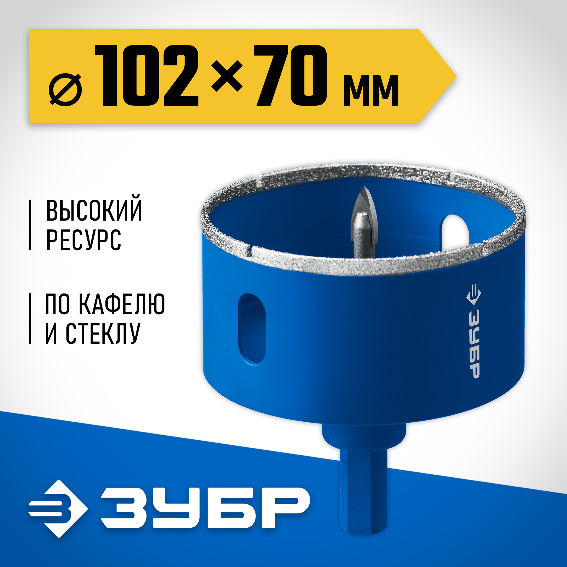 ЗУБР АГК, d 102 мм, (центр. сверло, трехгр. хвост, Р60), алмазная коронка, Профессиона (29850-102)