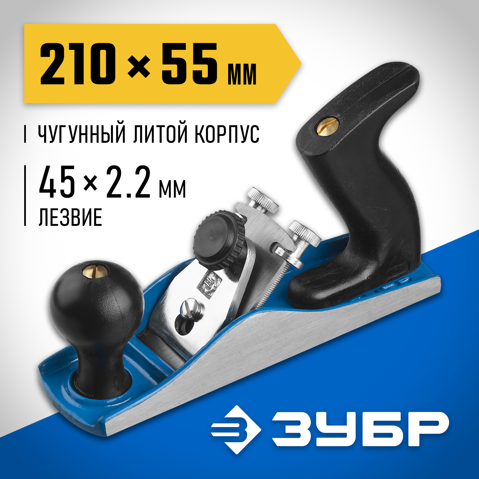 ЗУБР 210 х 55 мм, №3, металлический рубанок, Профессионал (18500)