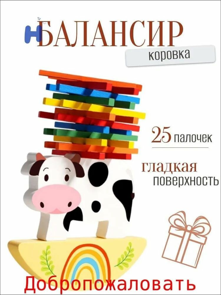 Детская развивающая деревянная игра балансир коровка с палочками