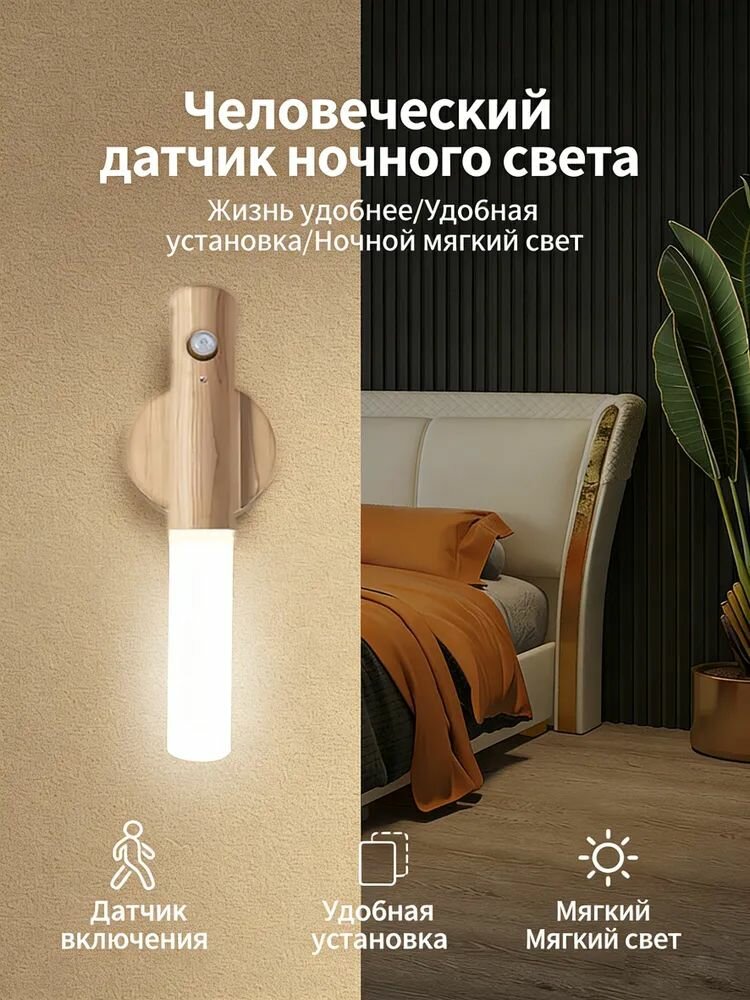 Умная деревянная лампа-ночник с датчиком движения (автовключение/выключение) Автономная работа Для прихожей, спальни, туалета