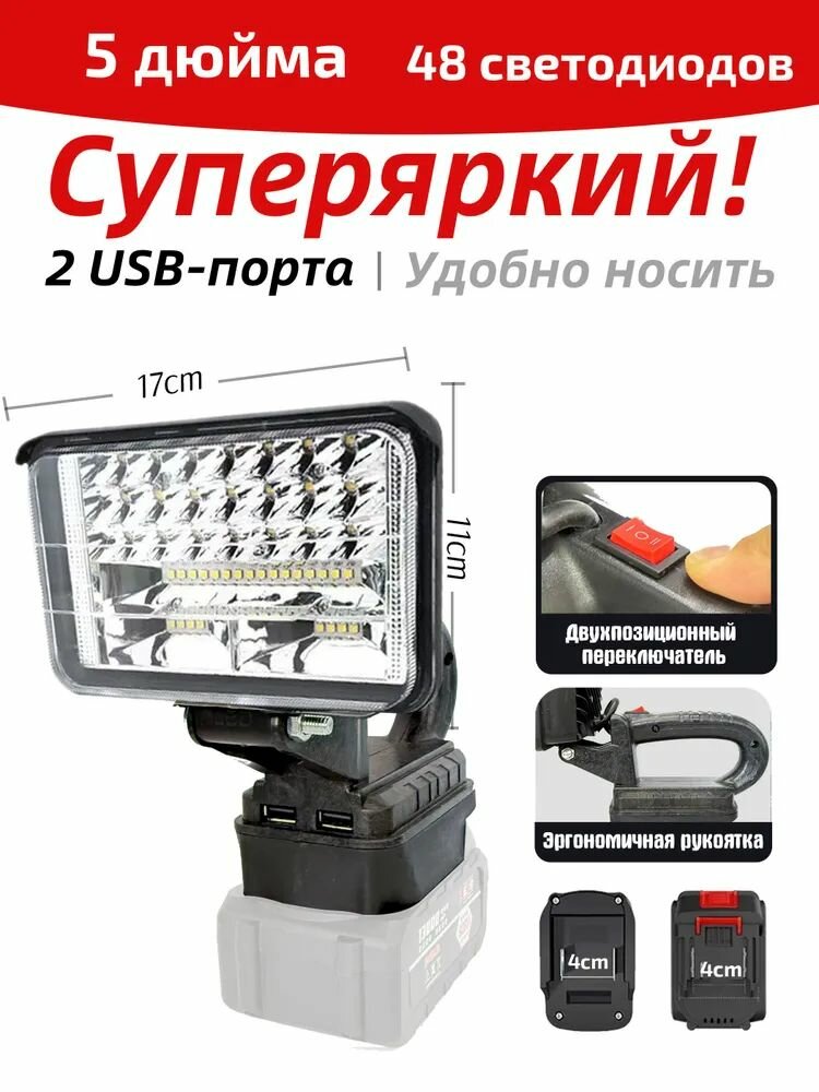 Kersenis Светодиодный рабочий фонарь, совместимый с аккумуляторами Makita 18-21В, с ручкой и регулируемым углом наклона, идеально подходит для кемпинга и рыбалки