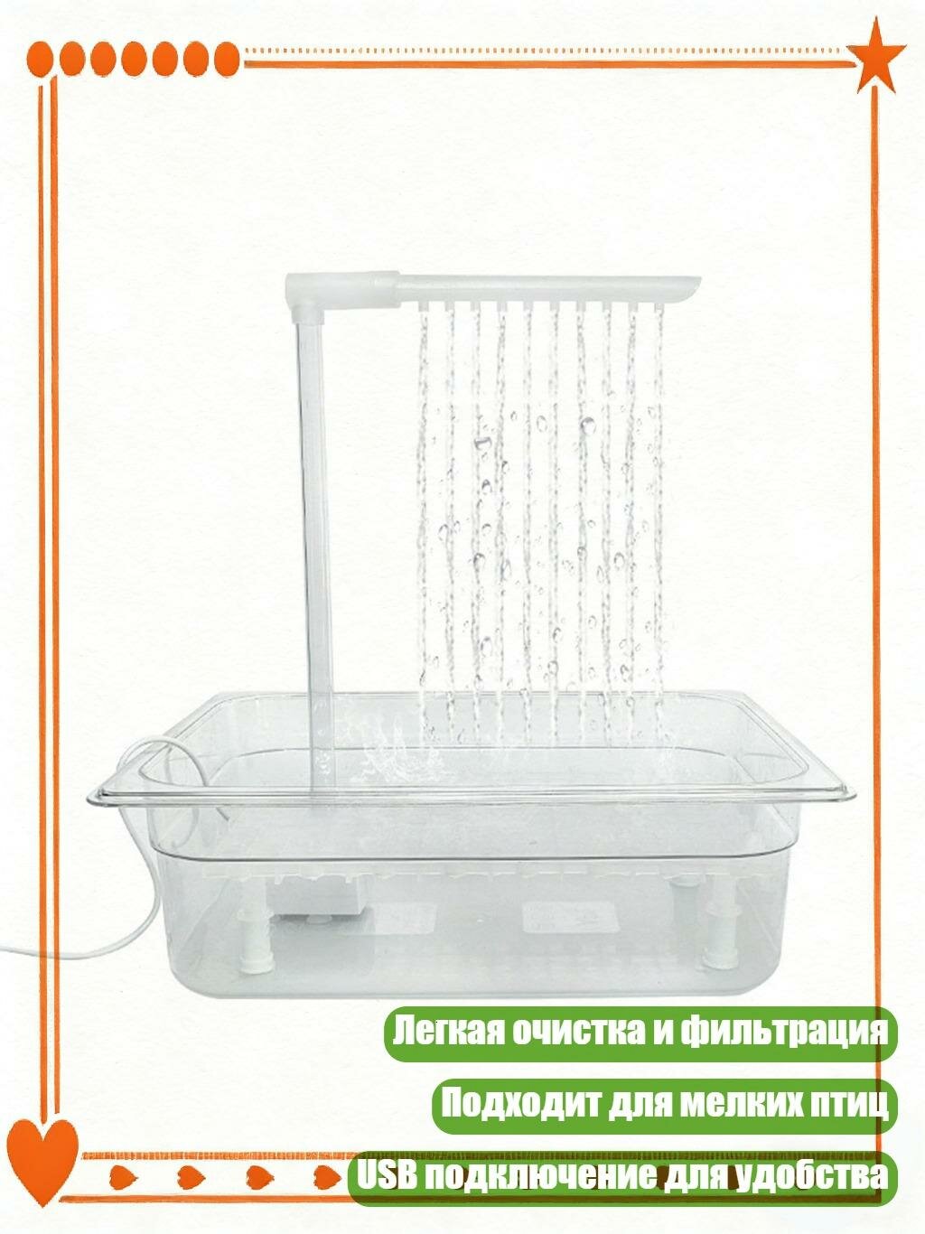 Автоматический фонтан для птиц
