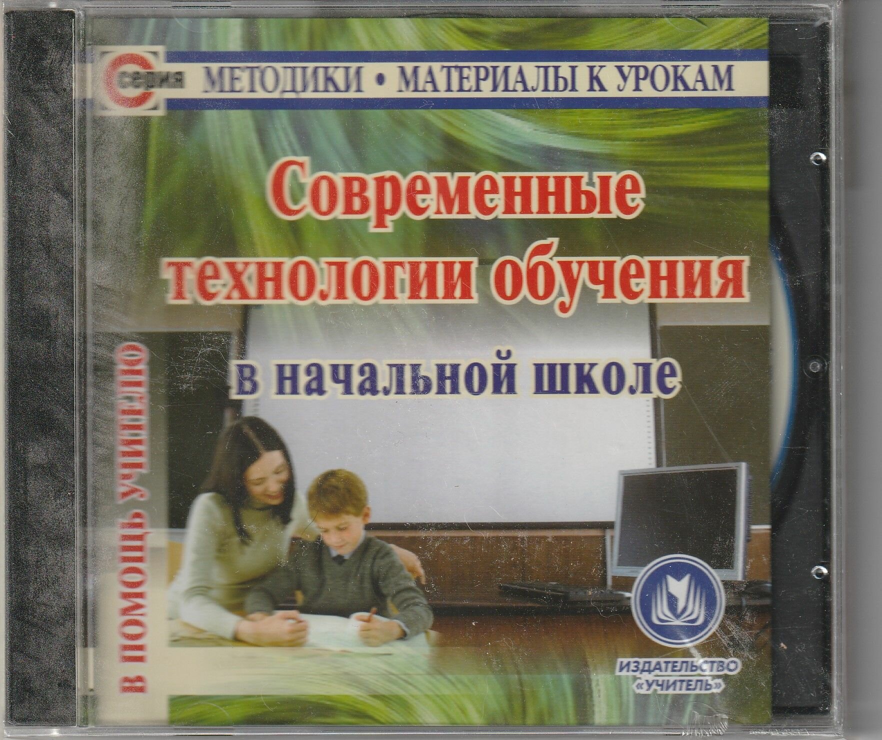 Современные технологии обучения в начальной школе