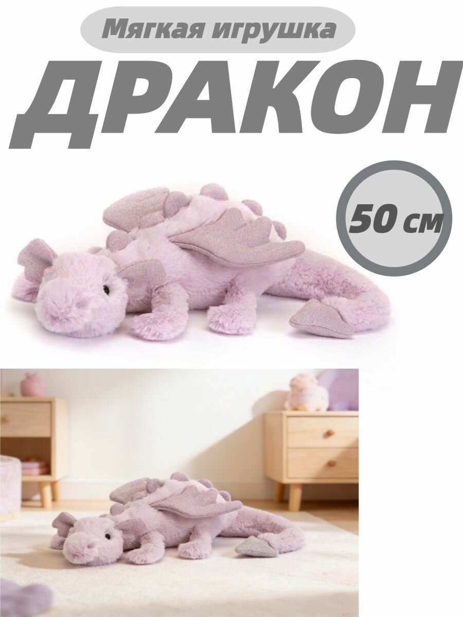 Мягкая игрушка Дракон 50 см, плюшевый, для детей, с мешком для хранения