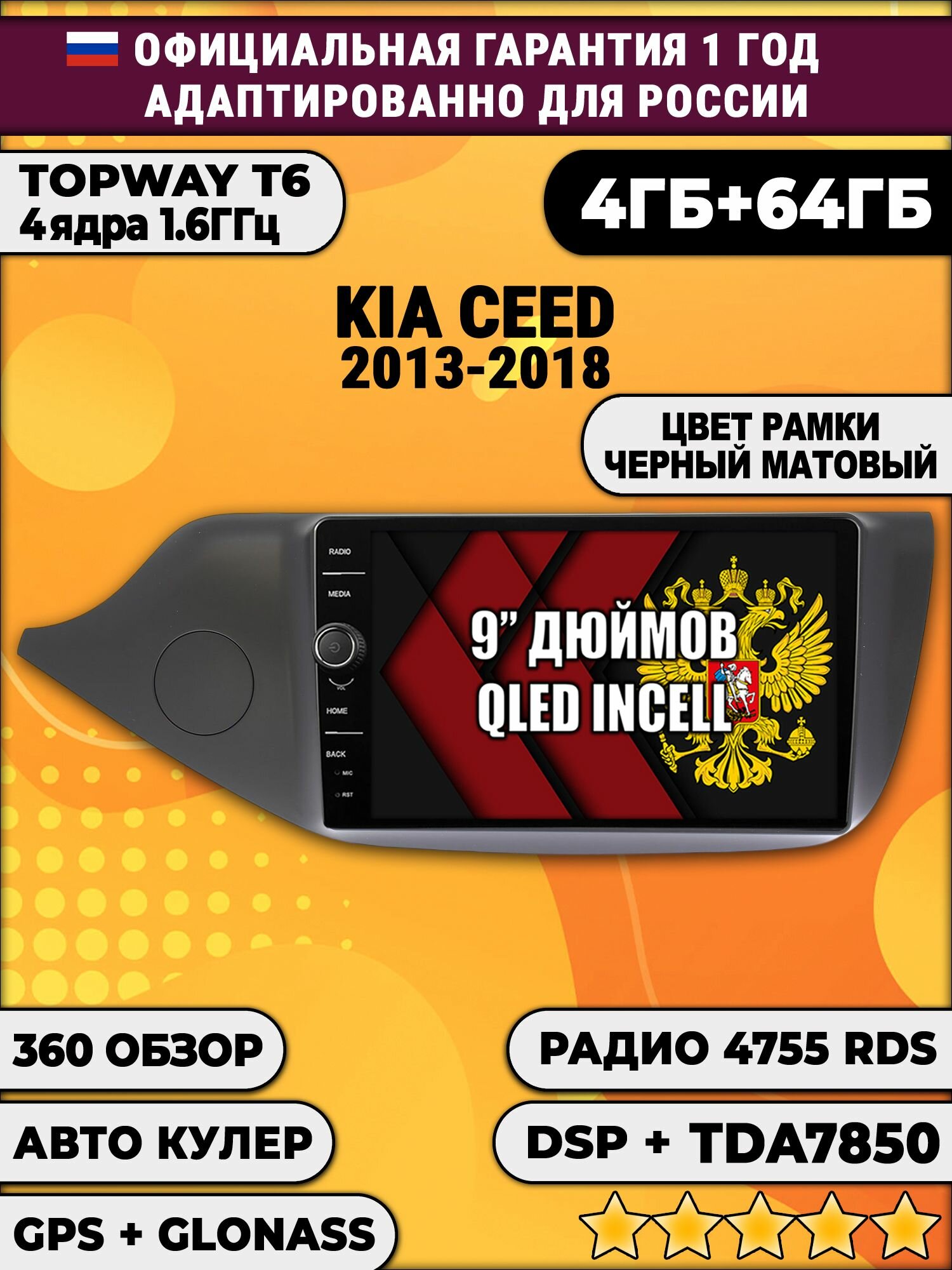 4гб+64гб с DSP и 360 для KIA CEED (2013-2018), матовая рамка, Android магнитола с DSP и усилителем TDA7850