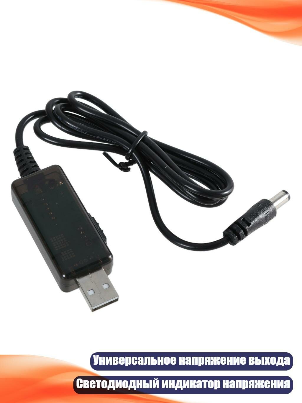 USB кабель питания 5 В 9 В 12 В для роутера и колонок, 8 шт, Регулируемая линия 9-12 В