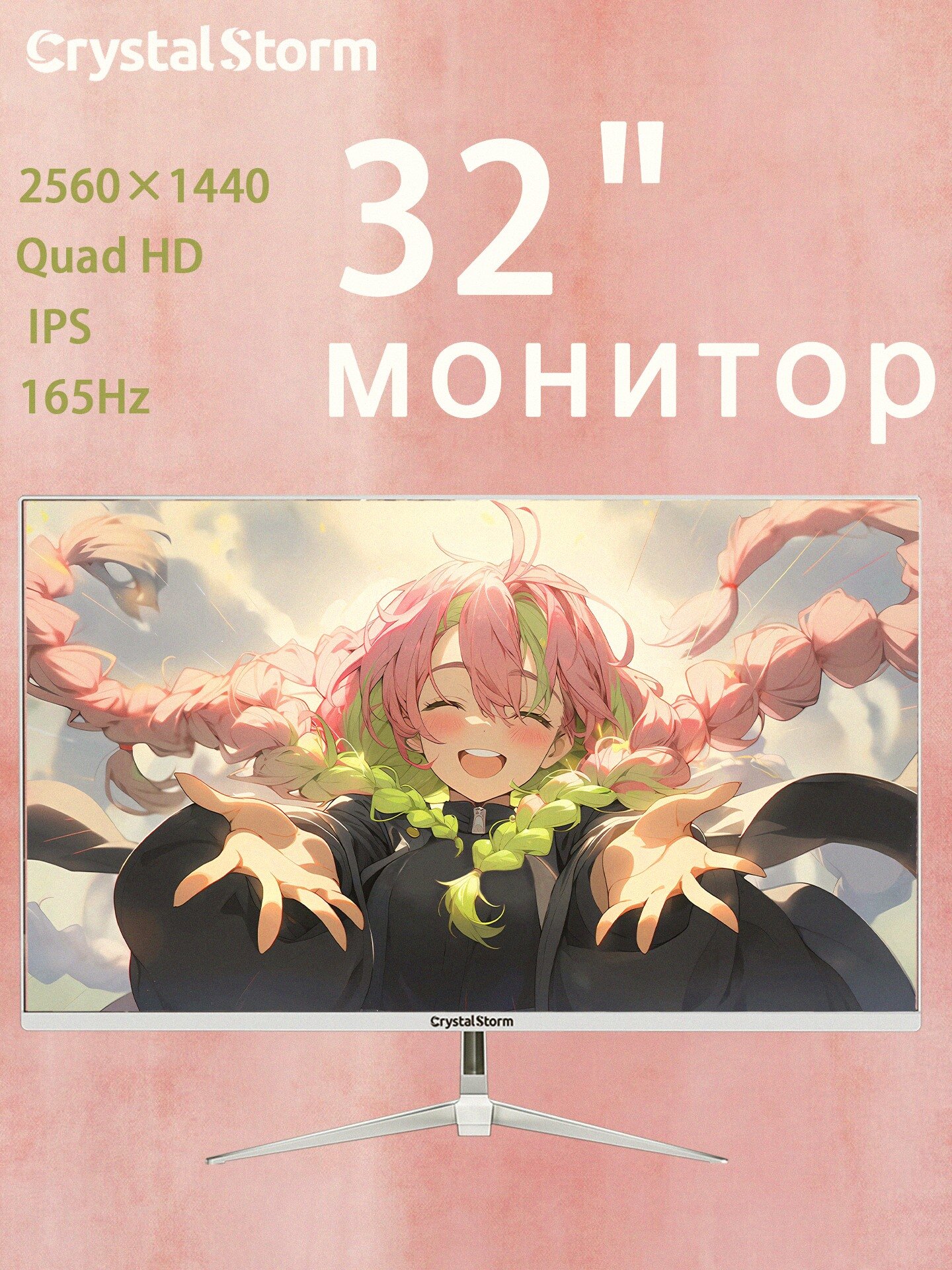CrystalStorm 32" Монитор 2560x1440 165 Гц, IPS, белый игровой, для компьютера