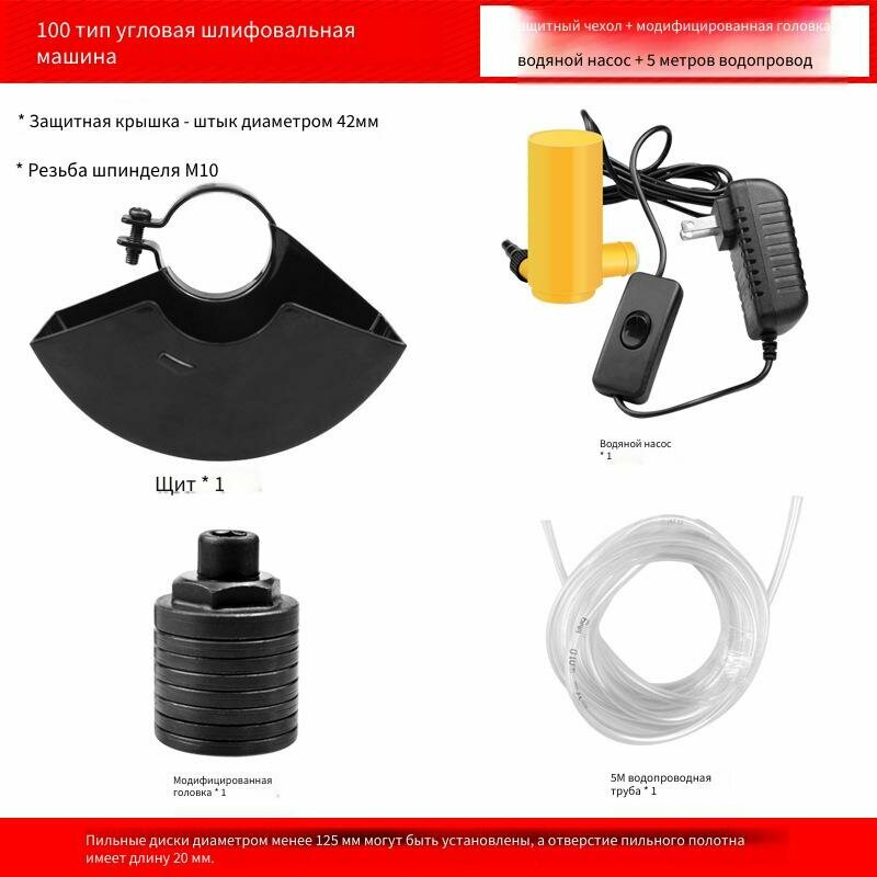 Насадка кожух штроборез для ушм / бороздодел уши / штроборез м10 + железный щит + распылительная головка + водяной насос + водопроводная труба длиной 5 м