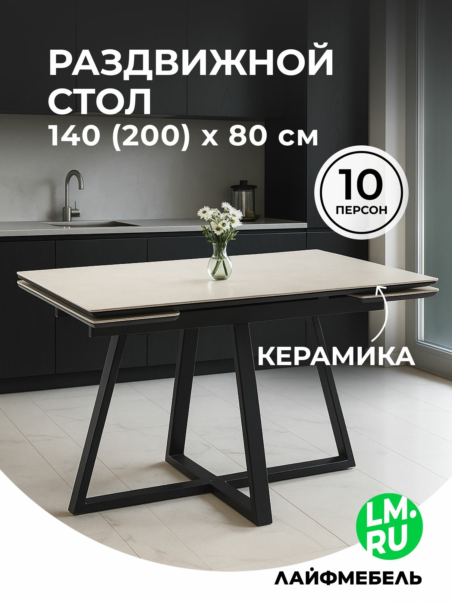 Керамический стол Лайфмебель Памелла 140(200)х80 carmen light grey / черный