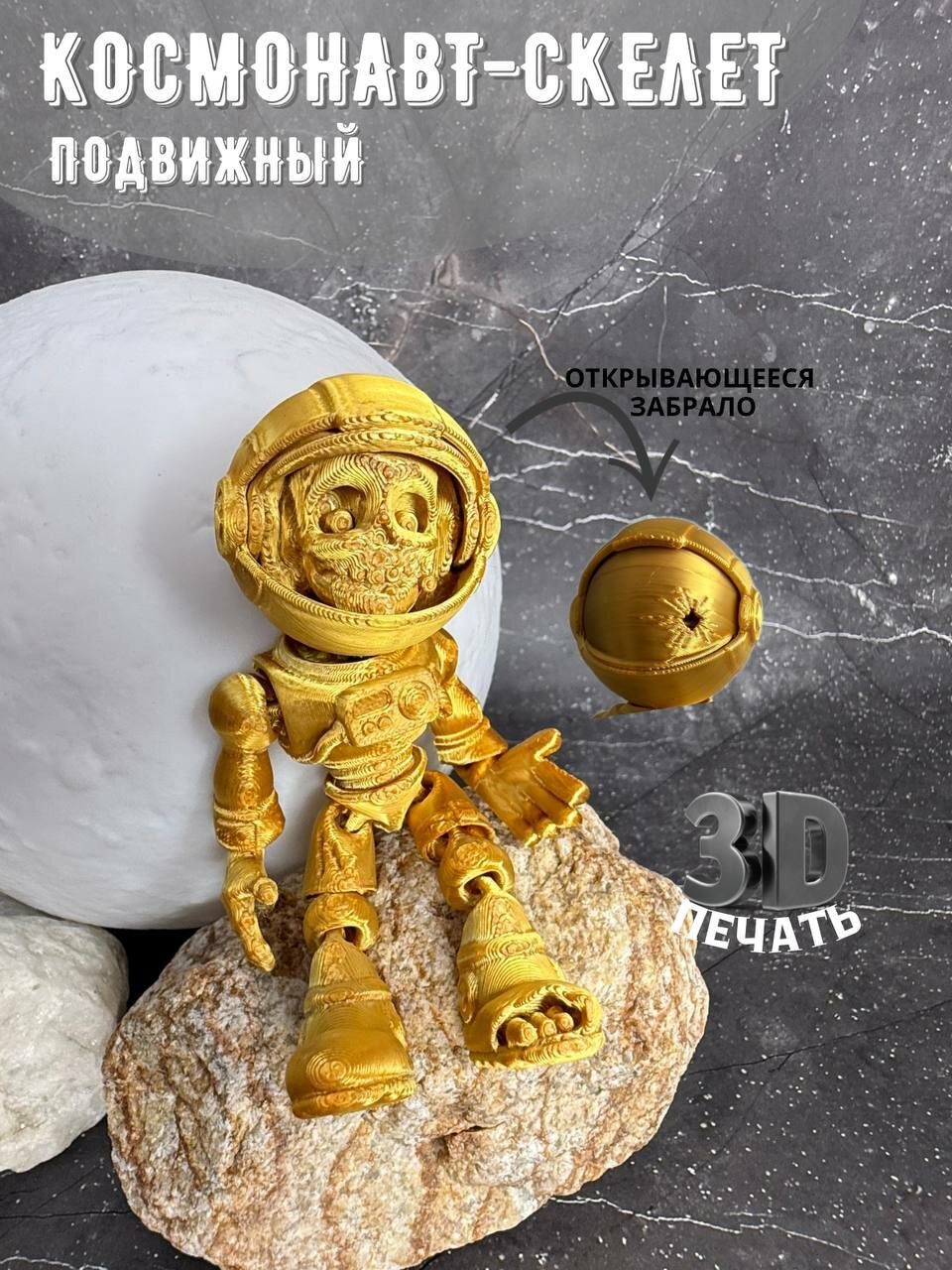 Игрушка lbb "Космонавт-Скелет", развивающая, 10 см, золотистый