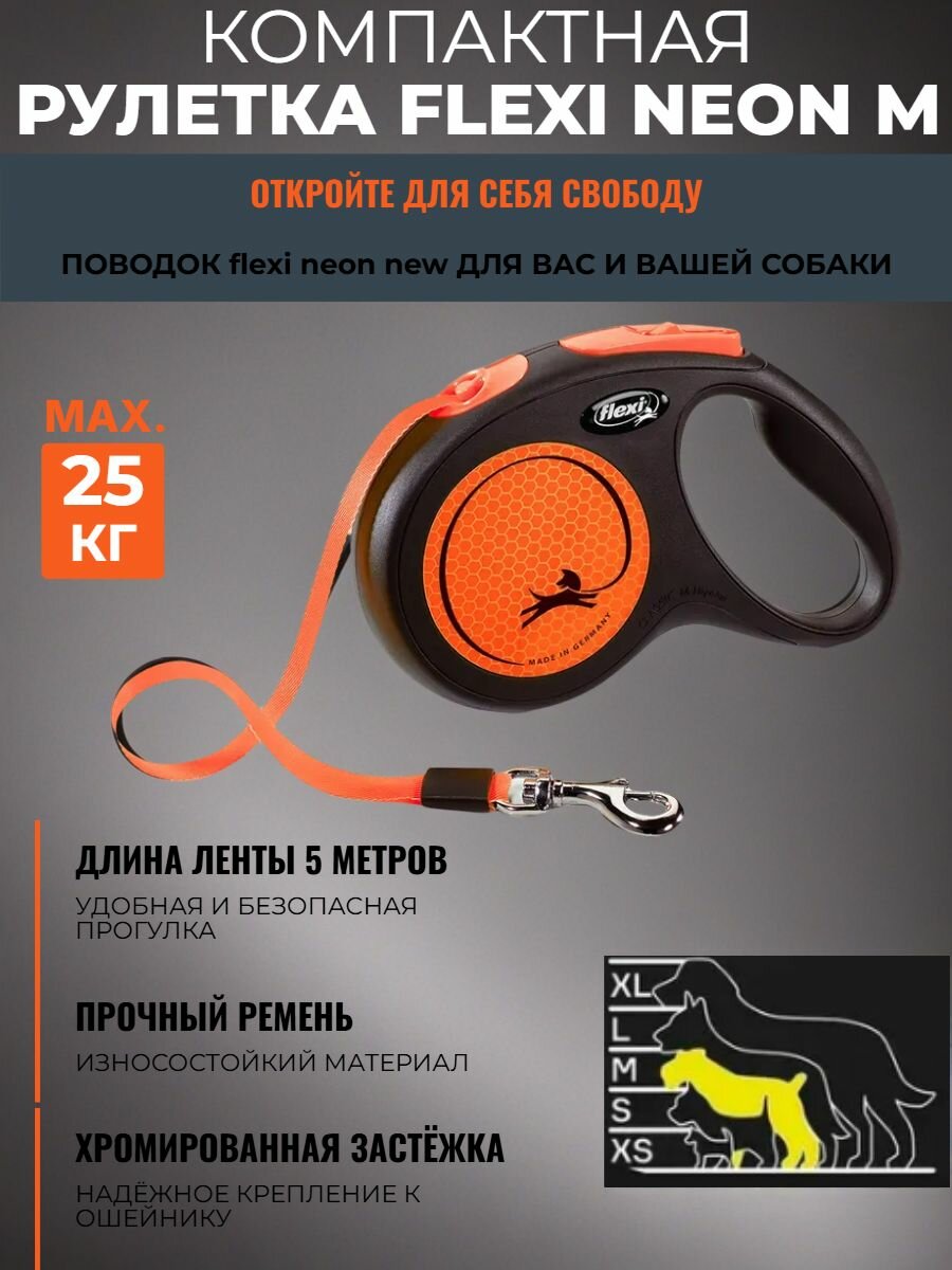 Поводок-рулетка Flexi New Neon до 25 кг лента черная/оранжевый M, 5 м 49207F