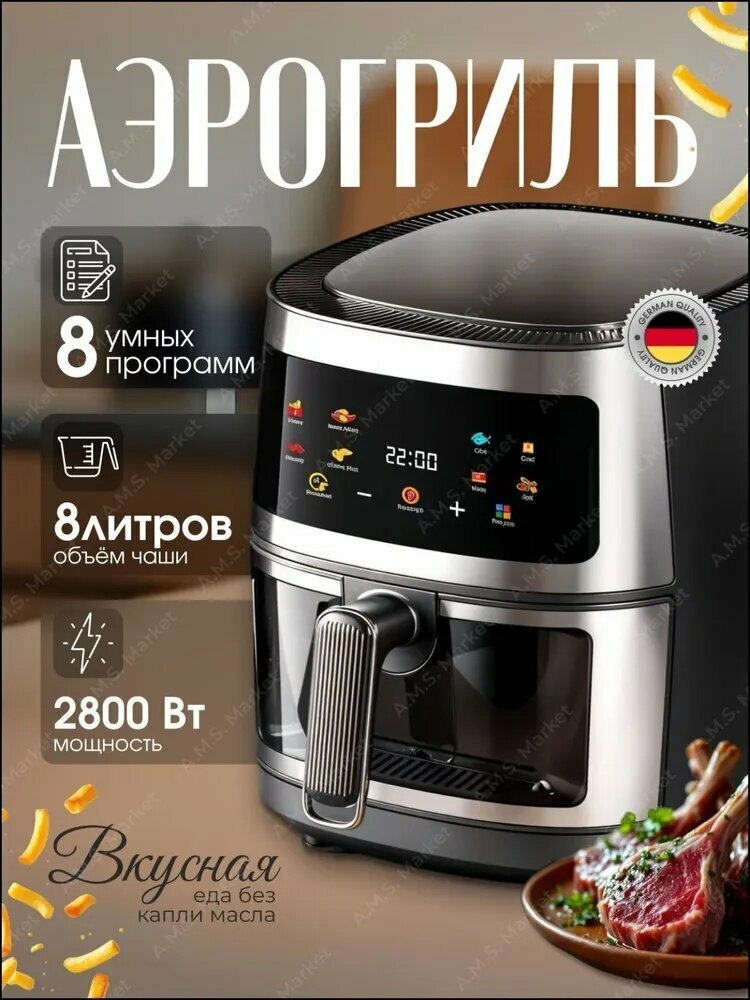 Аэрогриль Haley7_0Re8Cc3Ax8Au9Mb2Mj9D, черный матовый, серый металлик