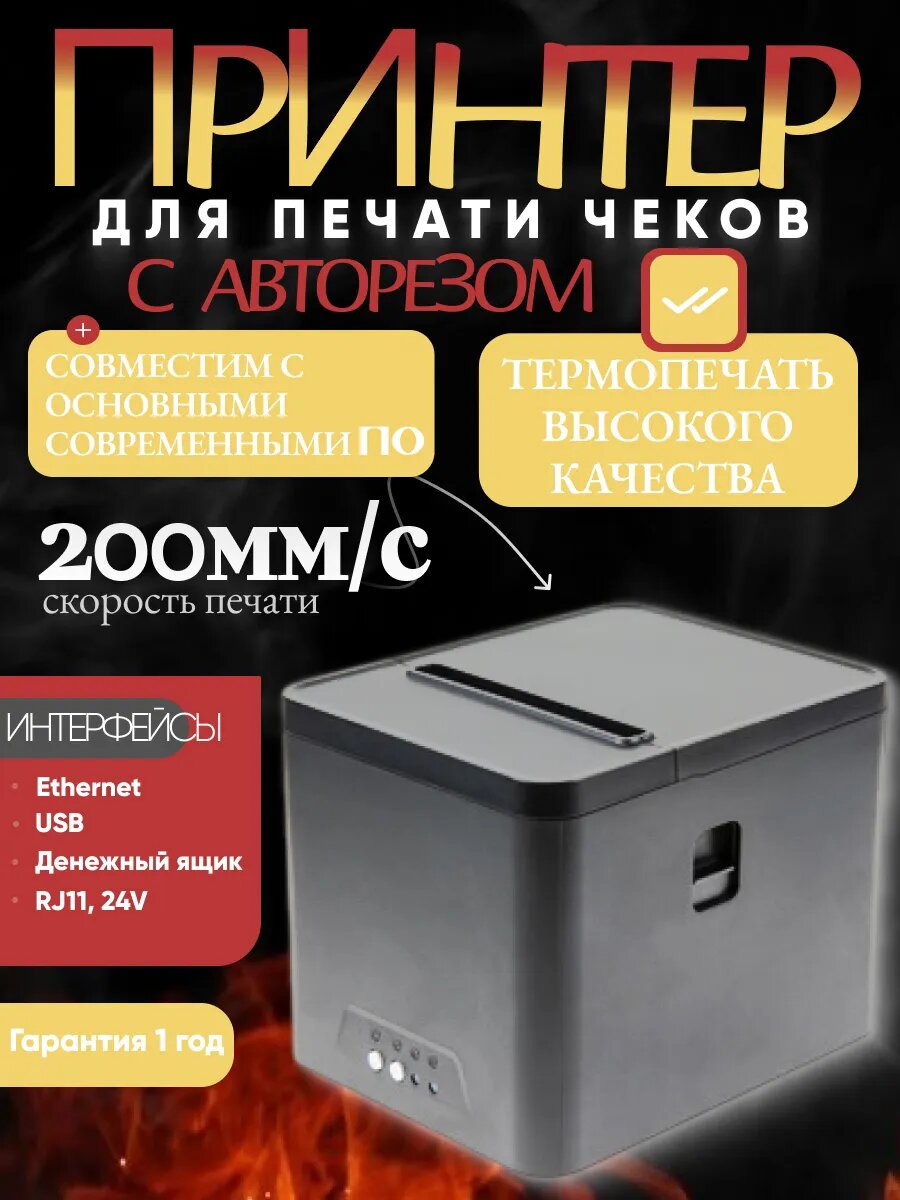 Принтер для чеков настольный RP-320-UL