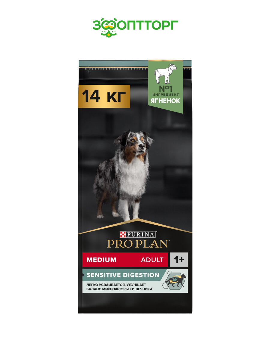 Сухой корм PRO PLAN SENSITIVE DIGESTION для собак средних пород с чувствительным пищеварением Ягненок, 14 кг.