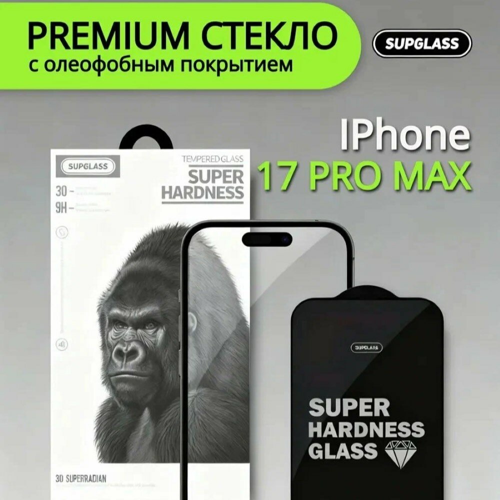 Стекло защитное IPHONE 17 Pro Max SUPGLASS SG-11, 3D, 9H (Глянцевое)