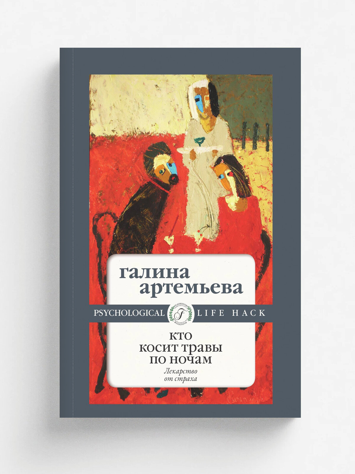 Кто косит травы по ночам
