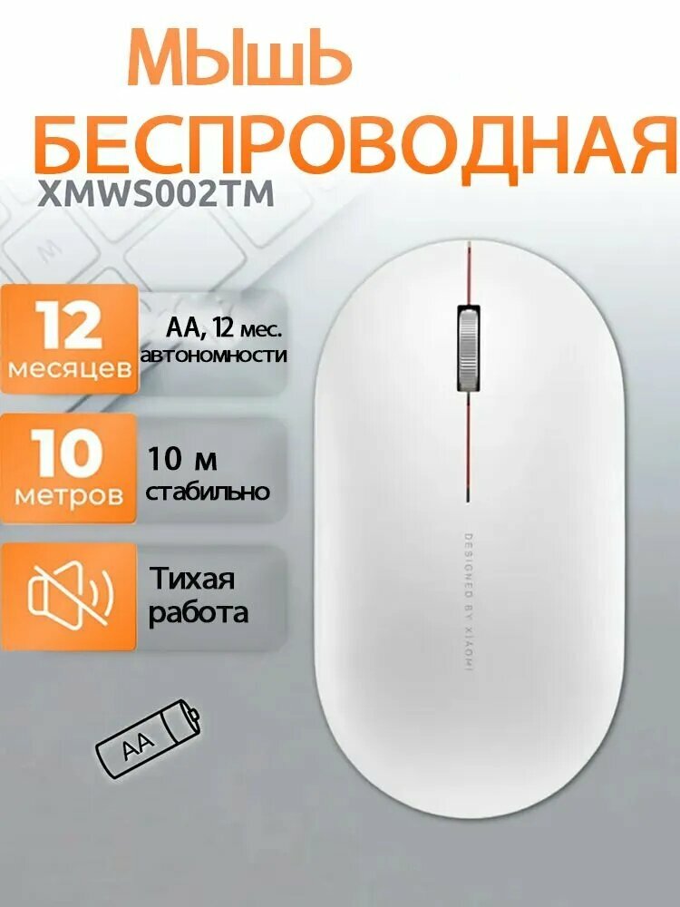 Мышь беспроводная Mi Wireless Mouse 2, белый