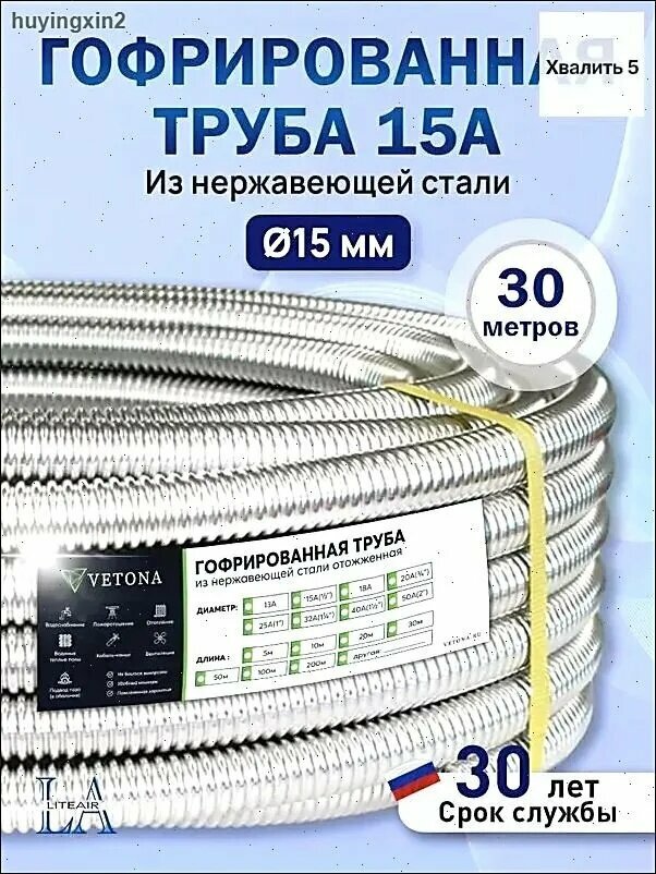 Труба гофрированная из нержавеющей стали VETONA 15А, отожженная, 30м
