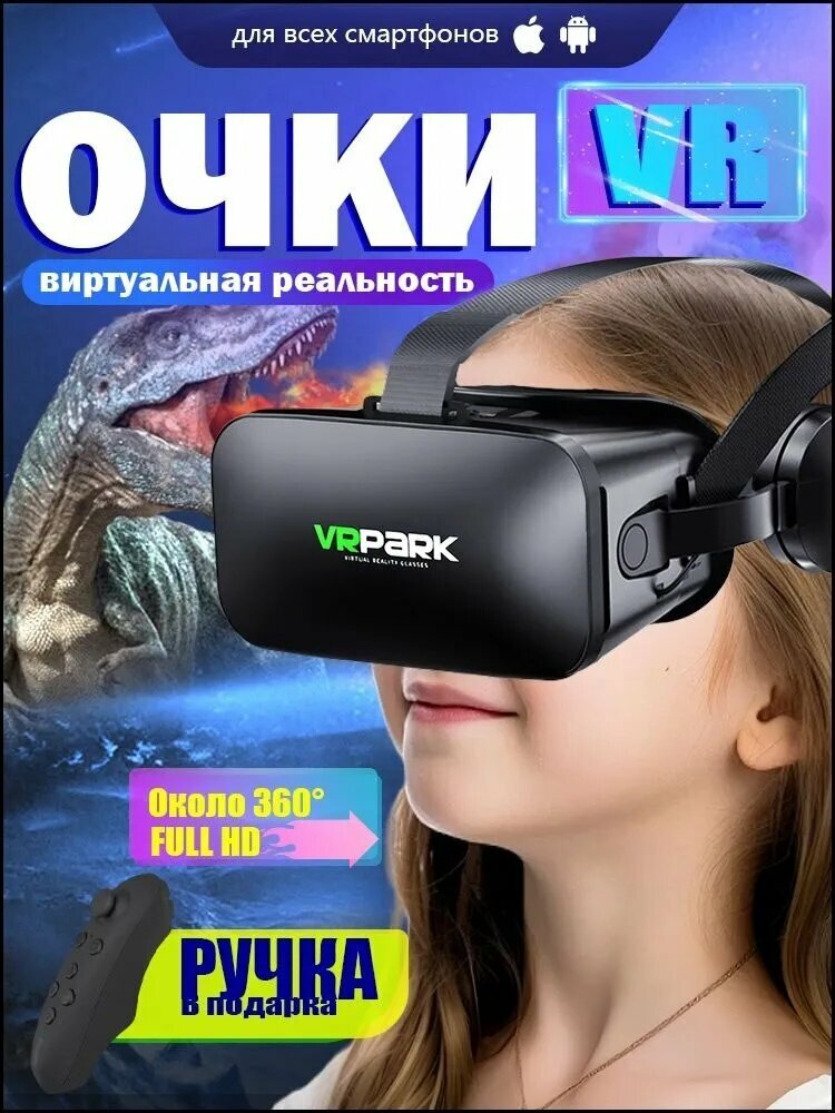 Очки виртуальной реальности, VR очки для смартфона, VR Виртуальная реальность,3D панорамный вид-HAIJI