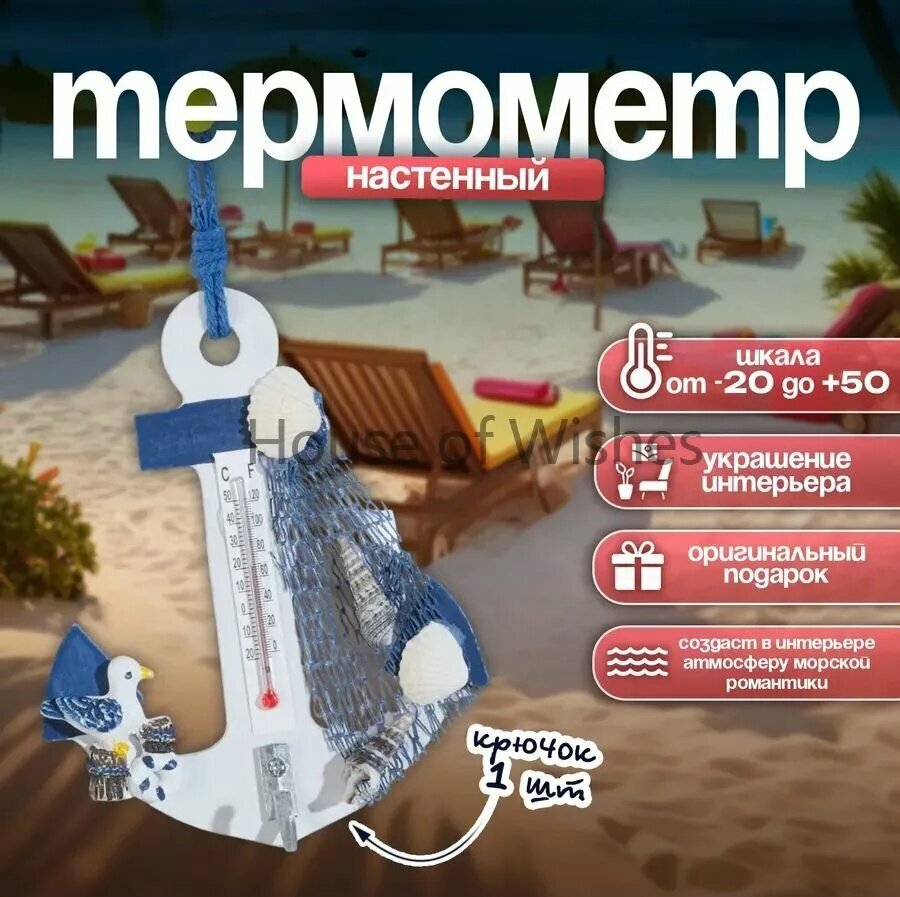 Термометр домашний настенный с крючком , 12