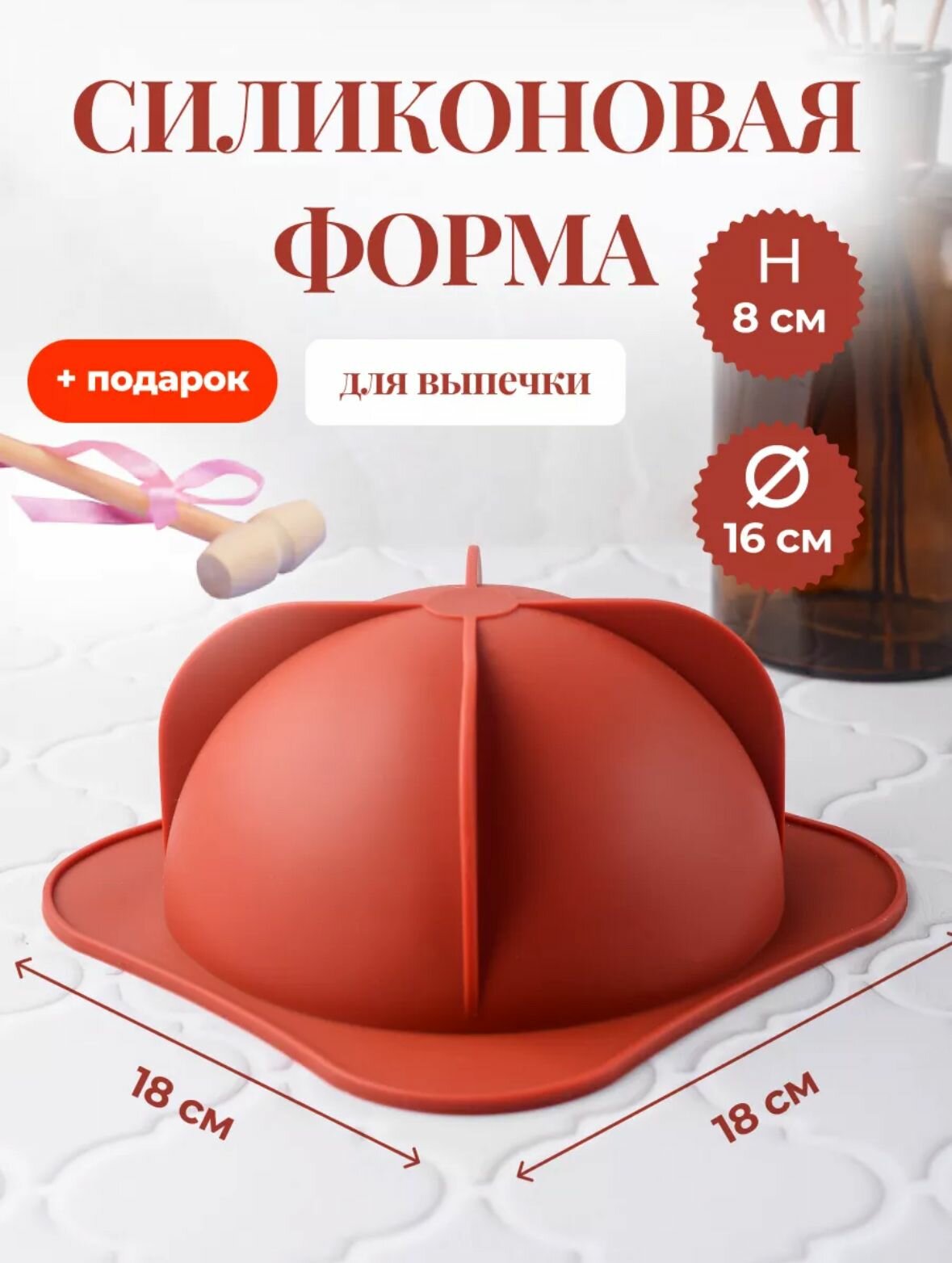 Форма для выпечки, Круглая, 1 яч, 16 см x 18 см, 1 шт
