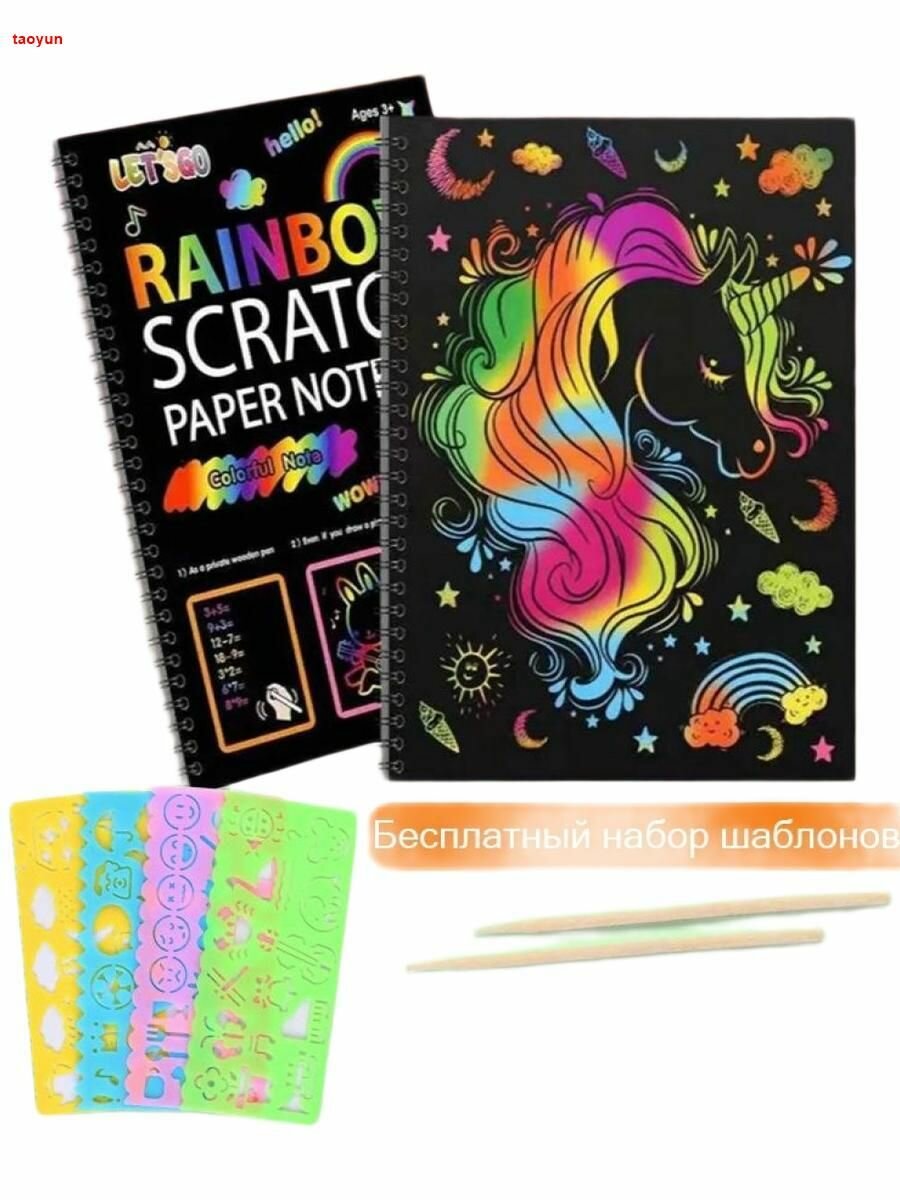 Альбом для рисования + трафареты 4 шт. Набор для творчества, скетчбук, граттаж. 10 листов