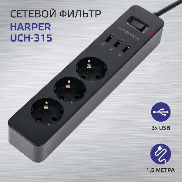 Сетевой фильтр Harper UCH-315 Black