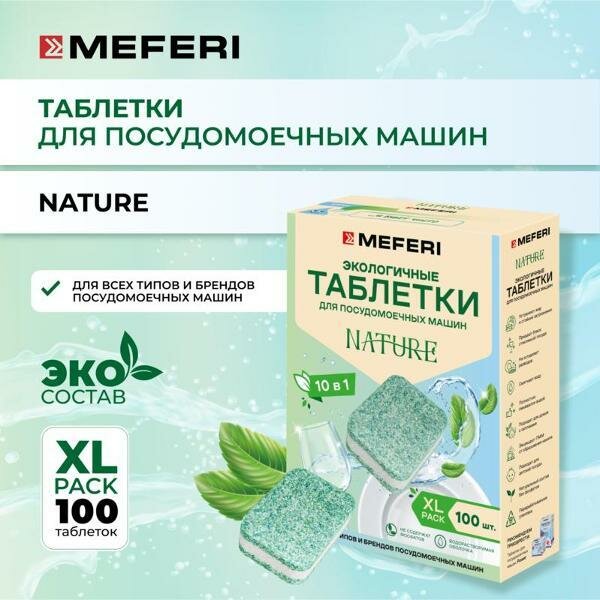 Таблетки для посудомоечных машин MEFERI Nature 100 шт