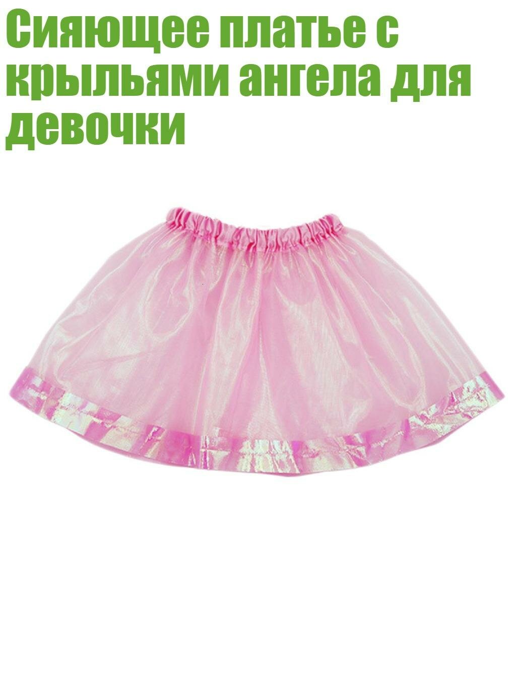 Сияющее платье с крыльями ангела для девочки, фантастическая принцесса дре